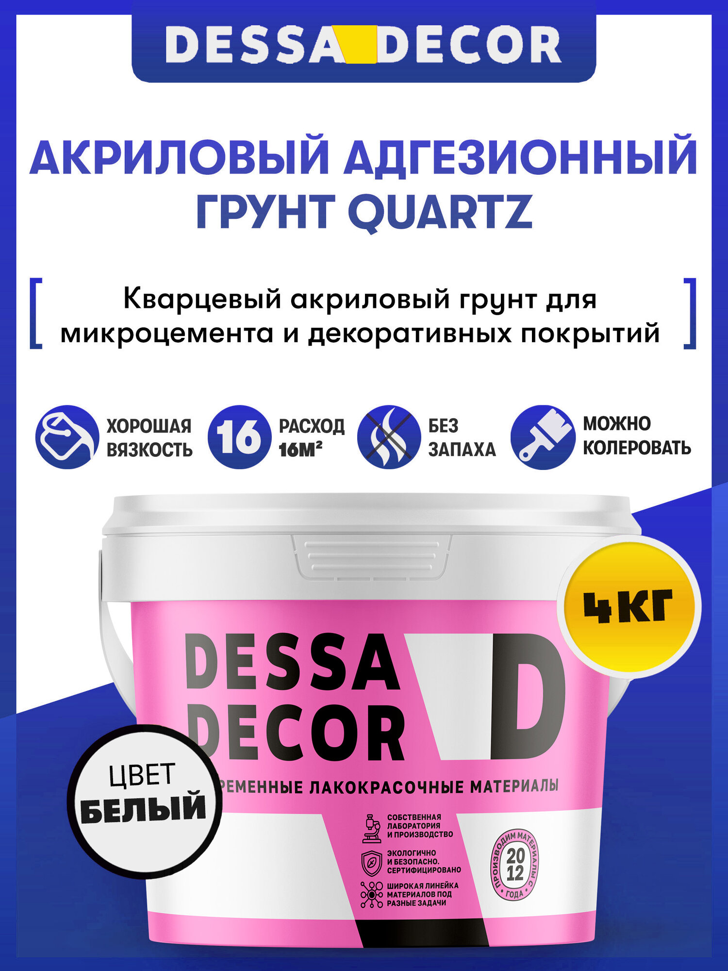 Кварц грунт для декоративной штукатурки DESSA DECOR 4 кг кварцевая, акриловая грунтовка