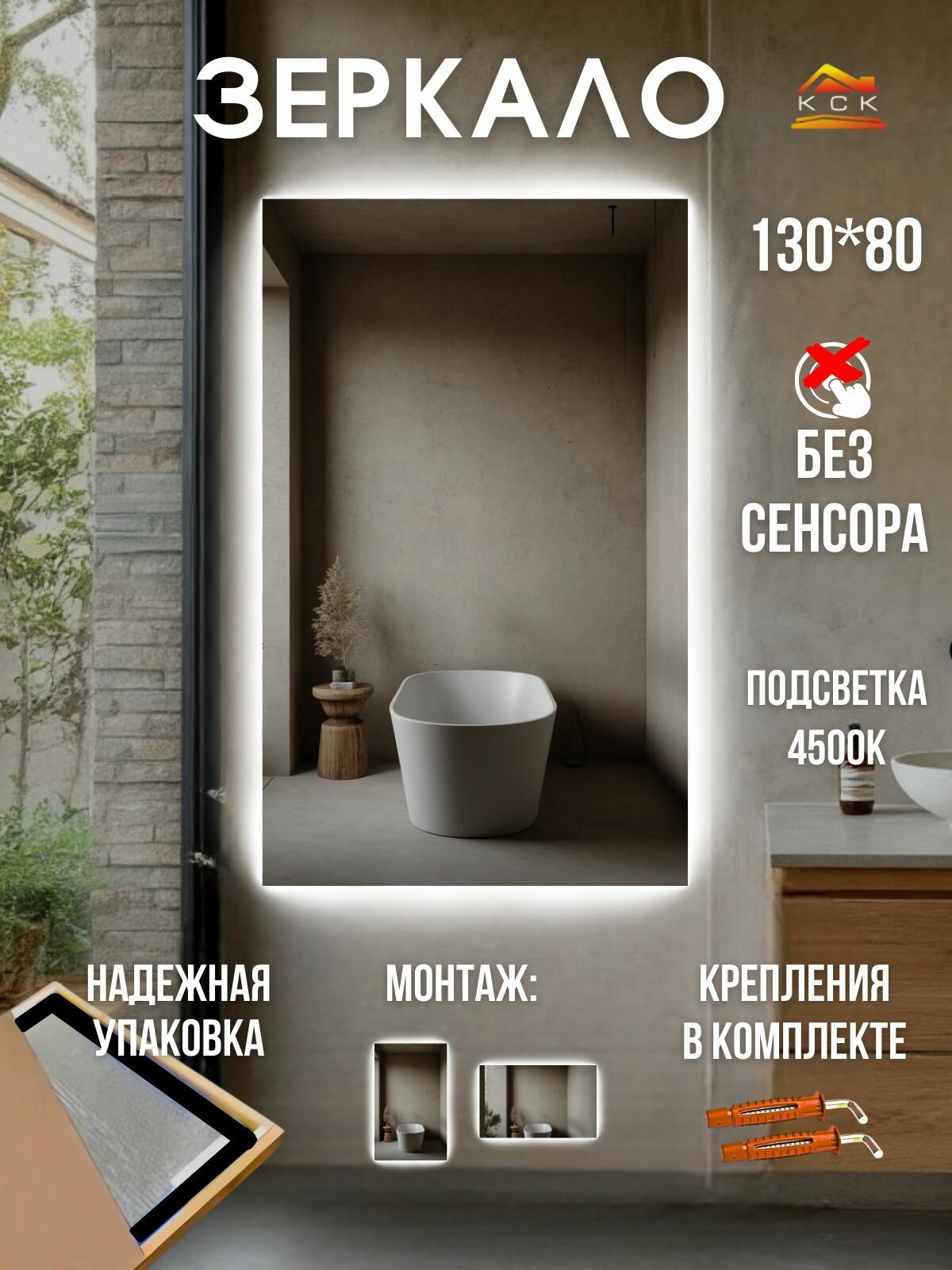 Зеркало прямоугольное с подсветкой 130 на 80 см без сенсора