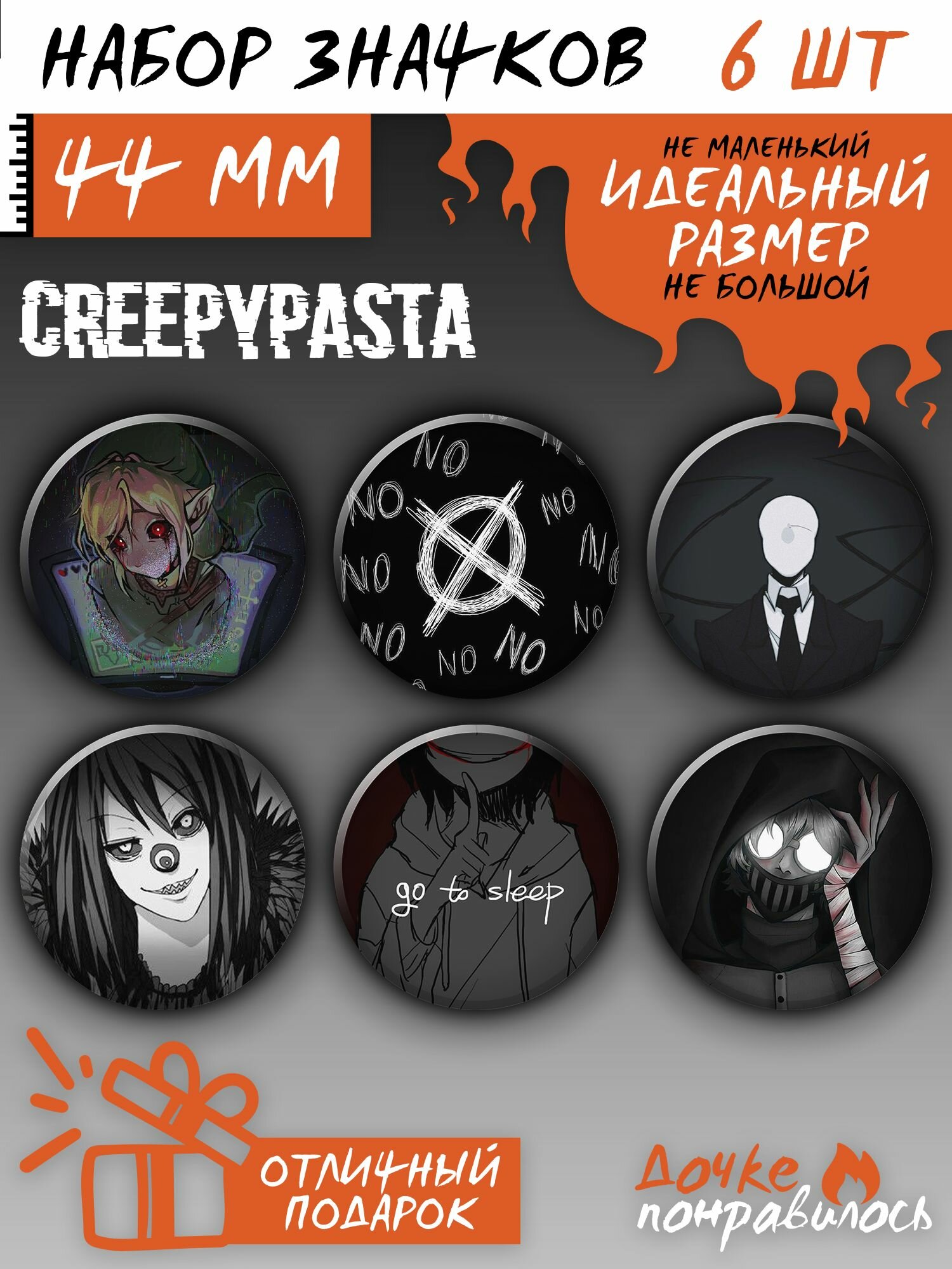 Значки на рюкзак Крипипаста