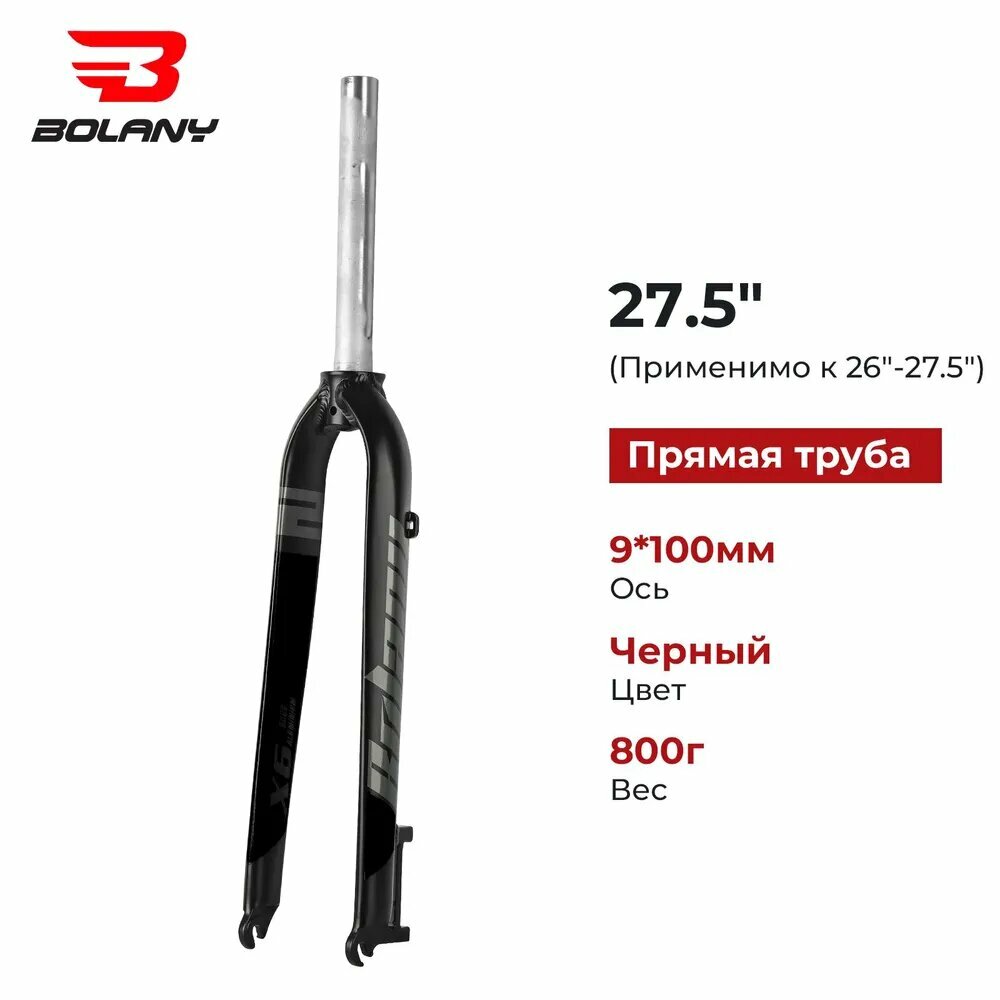 Жесткая вилка для горного велосипеда BOLANY X6, матовая, легкая, 27,5 дюйма, 28 мм, быстросъемная дорожная вилка