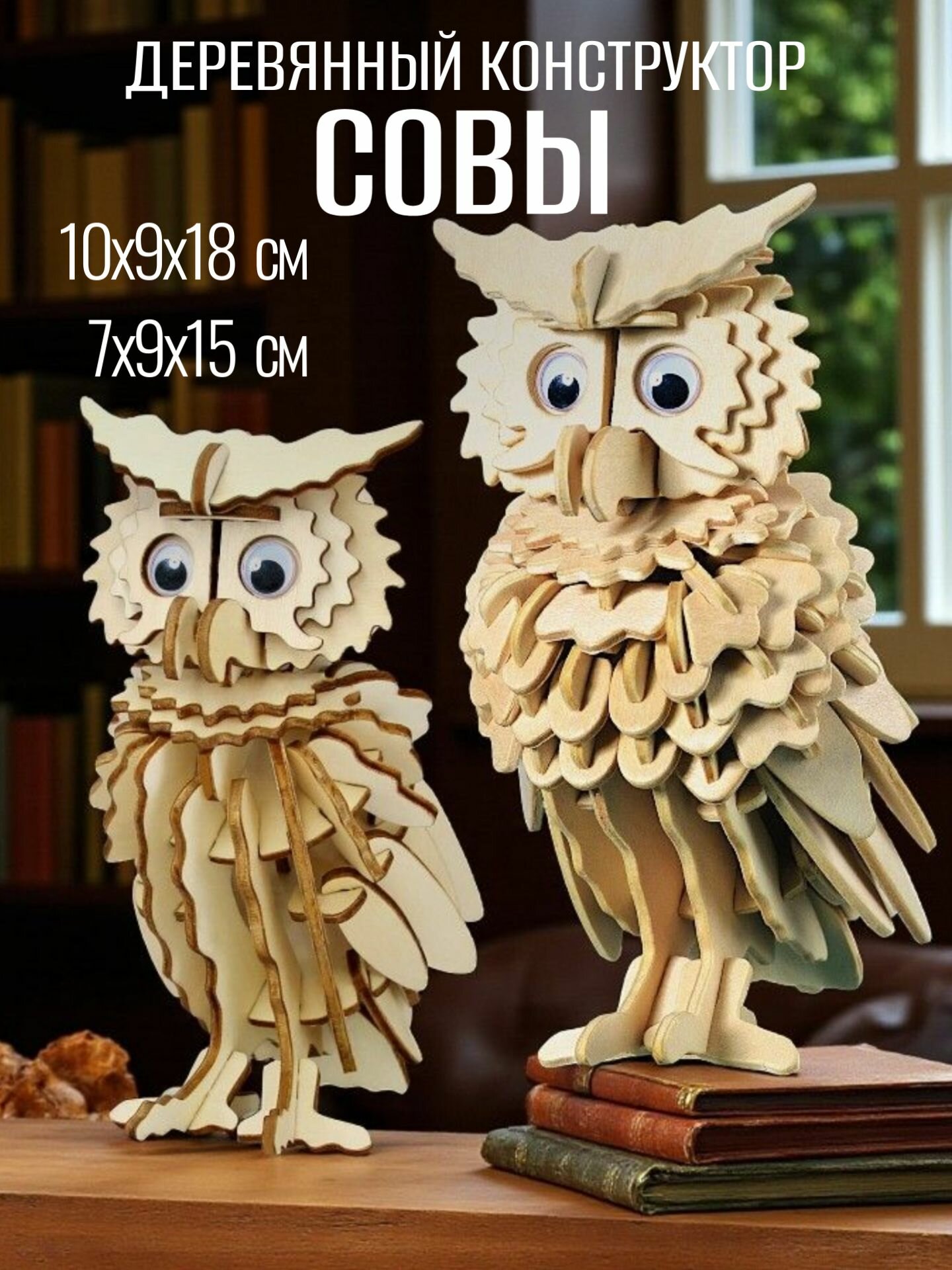 Деревянный конструктор "Две совы" Чудо-дерево, сборная модель из дерева