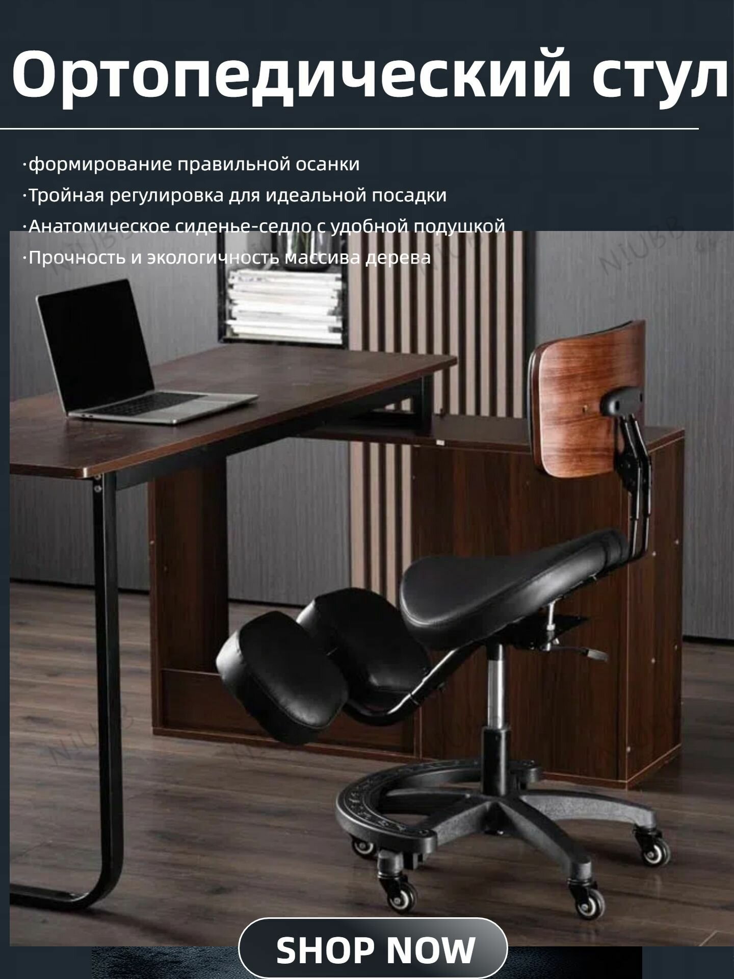 Ортопедический стулw