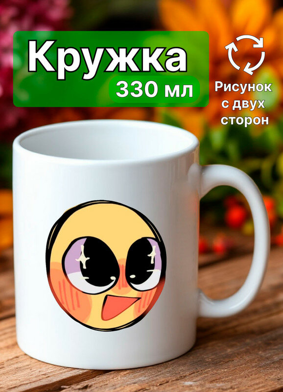 Кружка Милые смайлики, эмодзи, керамика, использование в СВЧ, 330 мл, белая