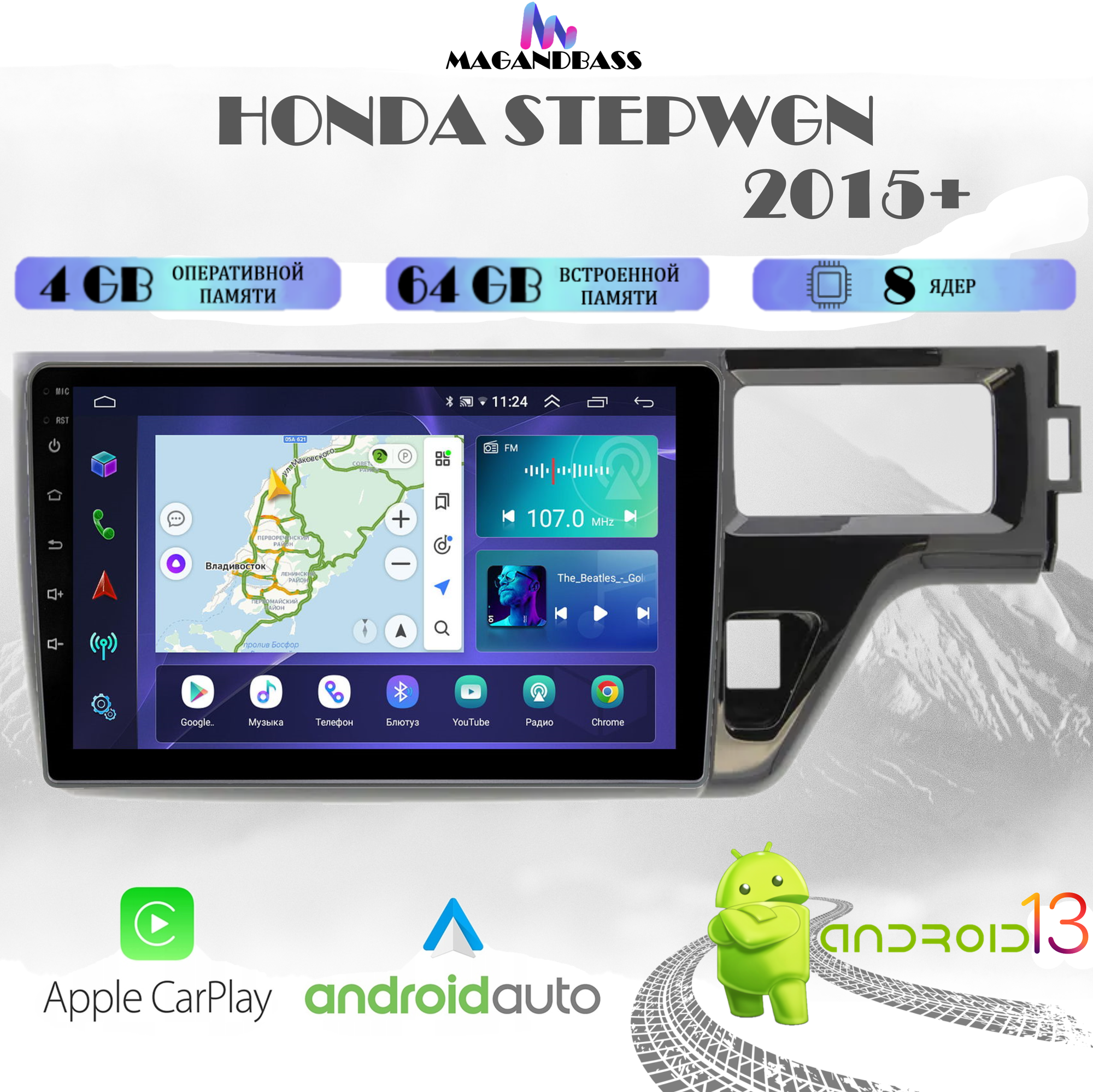 Магнитола для Honda StepWgn (2015+), 4/64 GB, Android 13, Bluetooth, WiFi, CarPlay, GPS, 8 ядерный процессор + переходная рамка