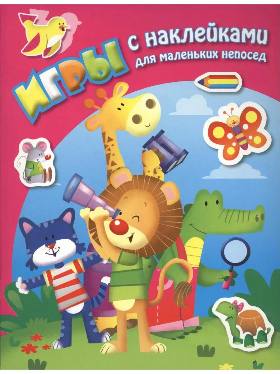 В джунглях. Книга с наклейками