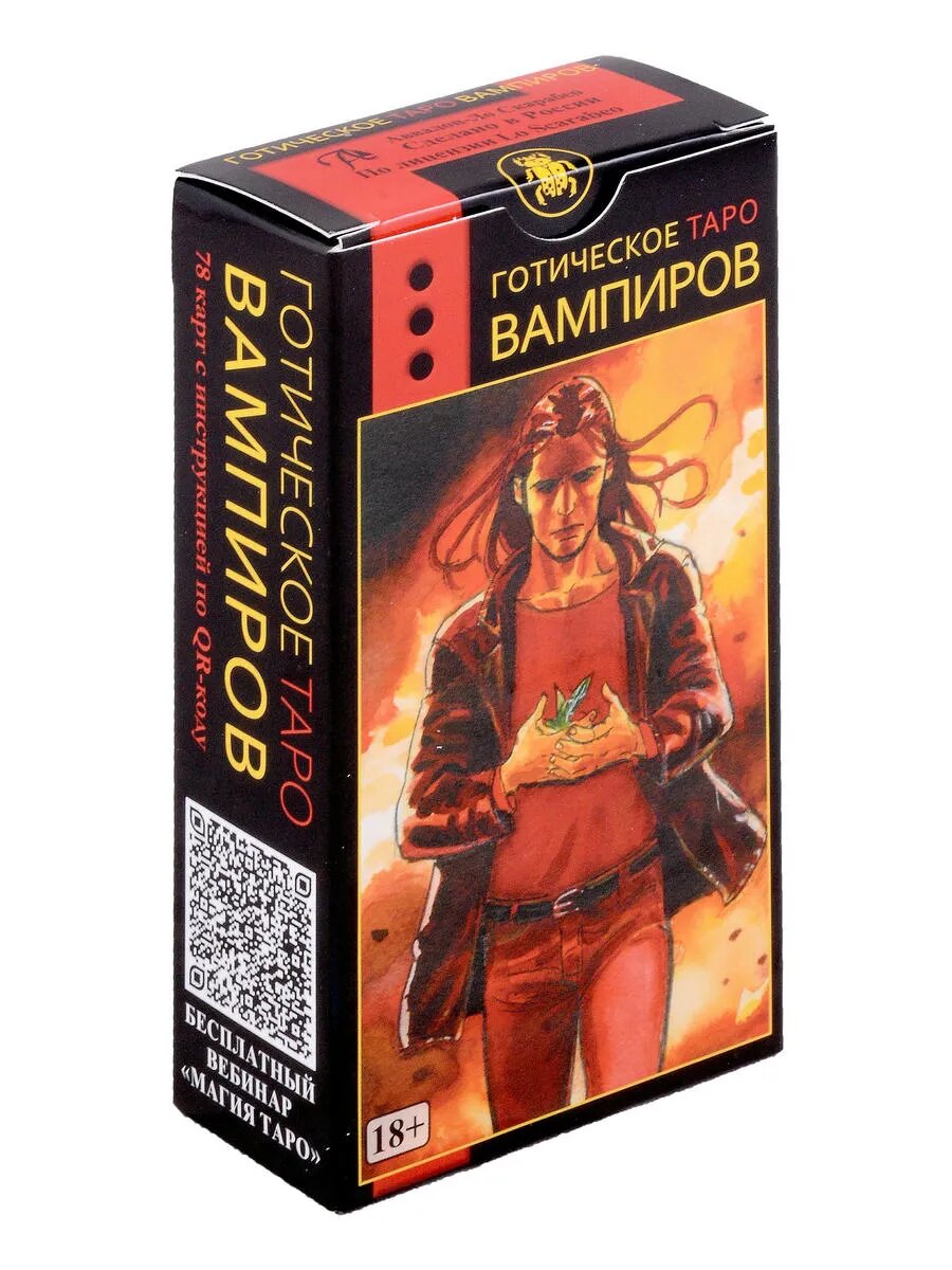 Таро Готическое Вампиров