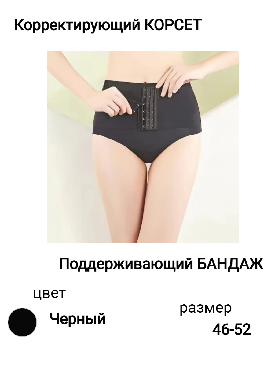 Трусы корректирующее белье