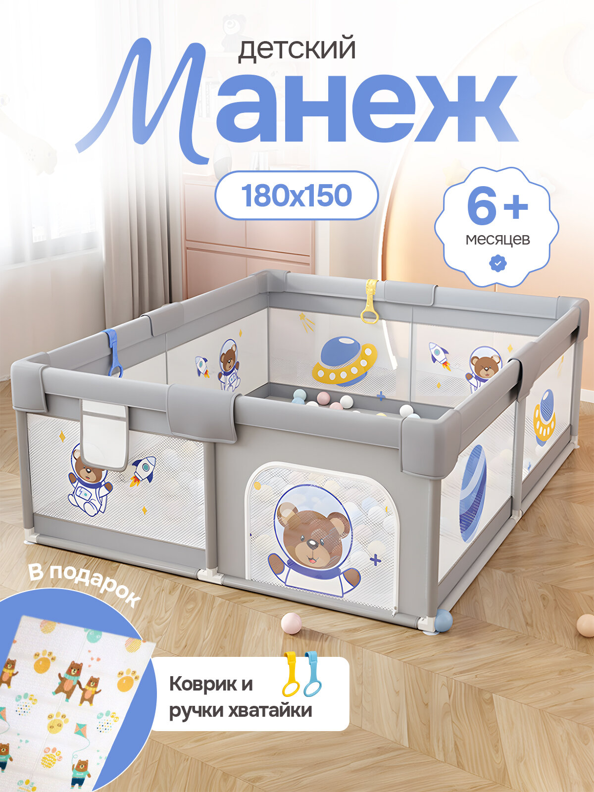Манеж детский игровой Cherry Pick, напольный 150х180 см с ковриком