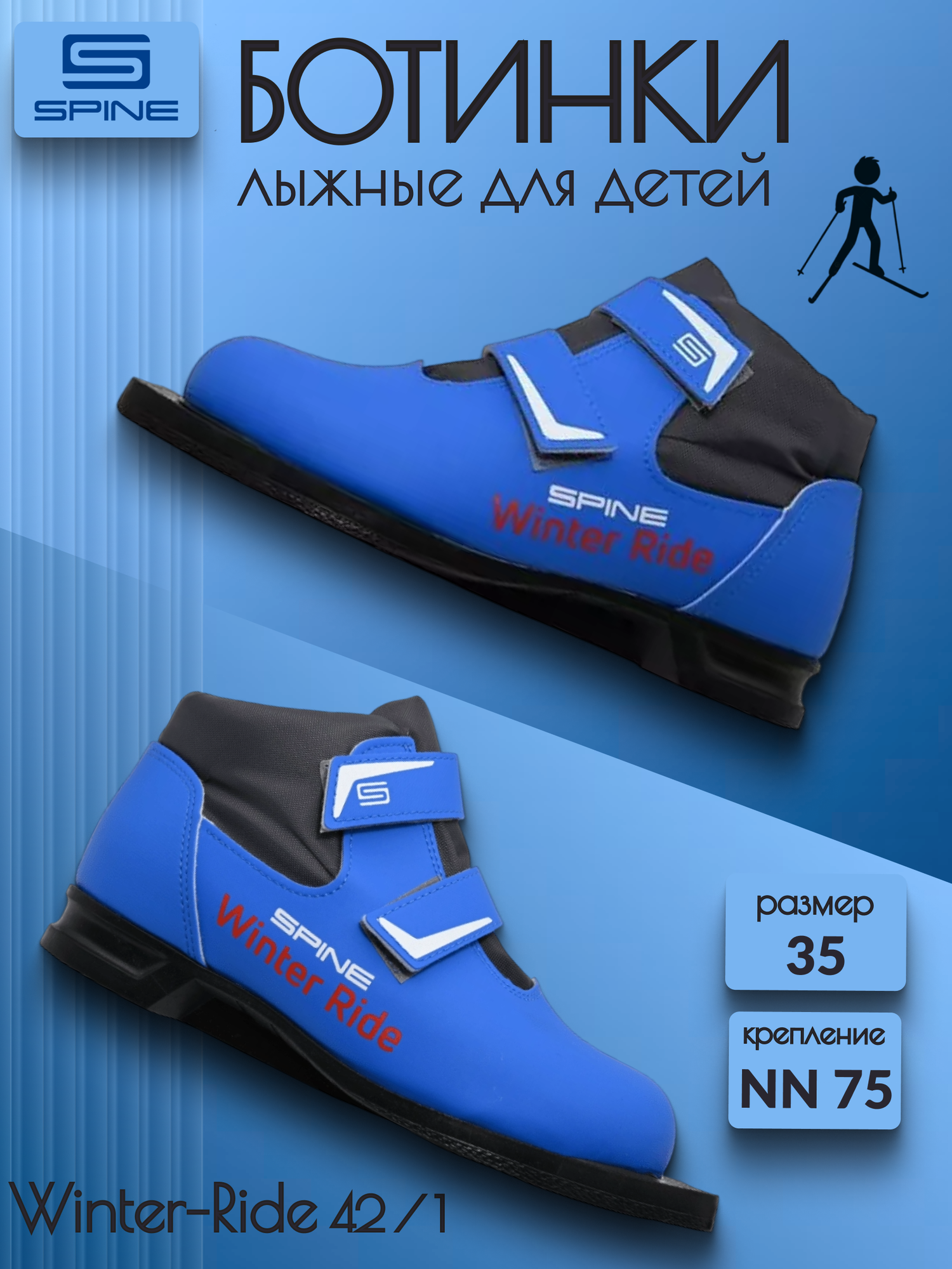 Лыжные ботинки детские NN 75 (75 мм) SPINE Winter Ride, размер 35
