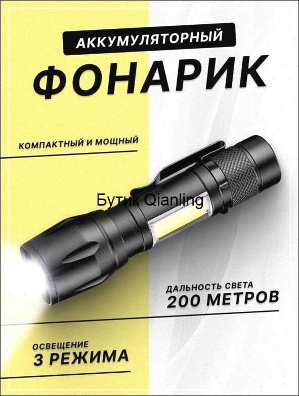 Ручной, аккумуляторный, спортивный фонарик с ZOOM эффектом и подсветкой
