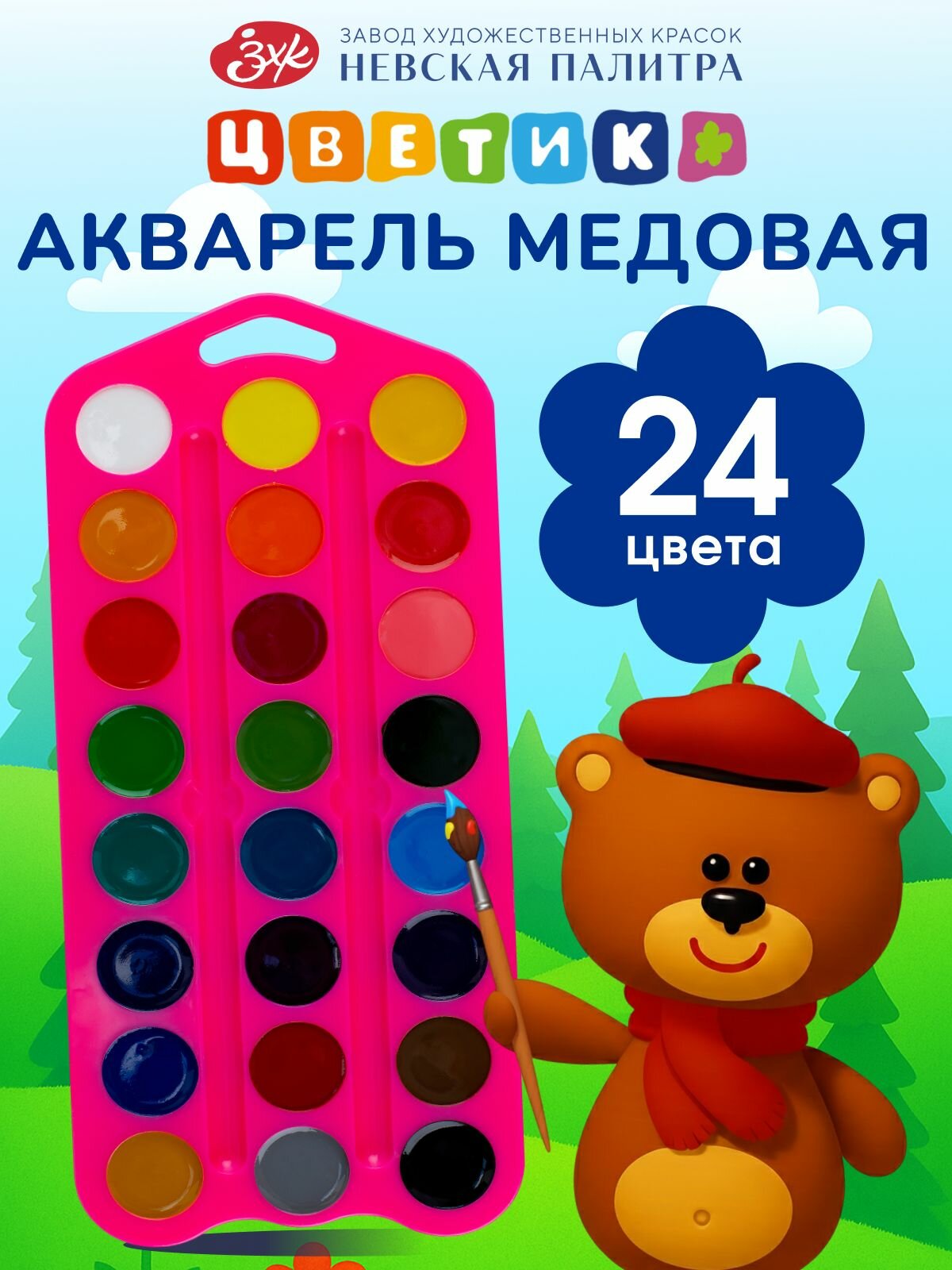 Акварельные краски для рисования Цветик акварель художественная медовая 24 цвета