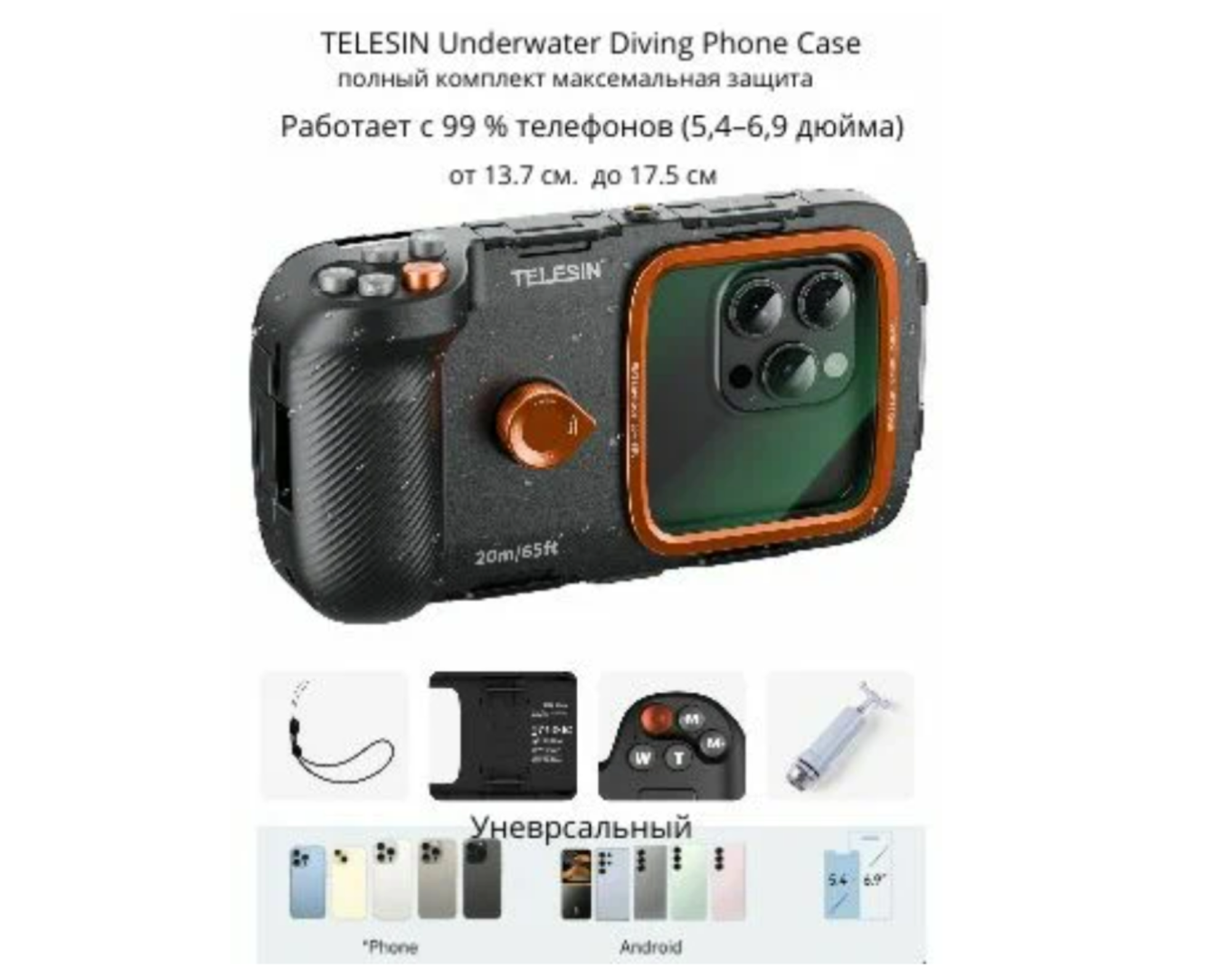 Чехол для телефона с пультом до 20м TELESIN для дайвинга, снорклинга 5,4 - 6,9 дюйма