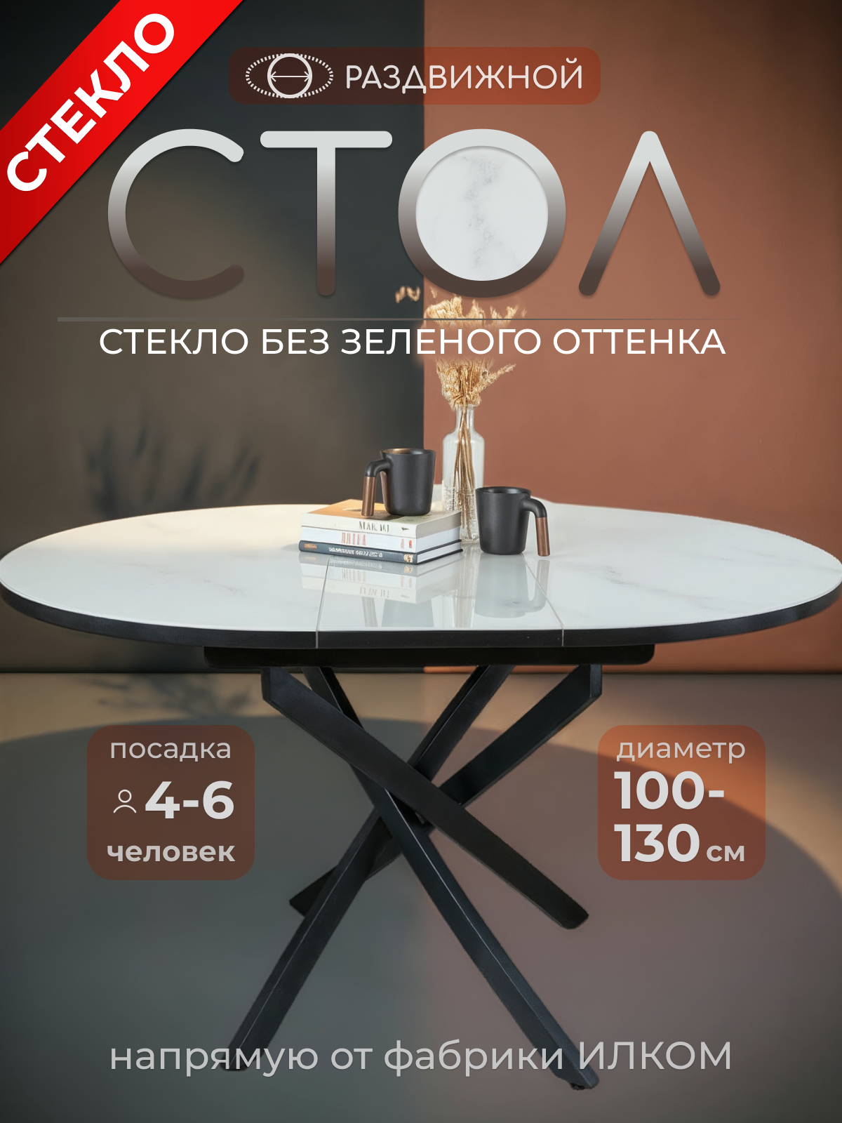 Стол кухонный, круглый, раздвижной. Стол обеденный стеклянный в стиле лофт 100 130 см