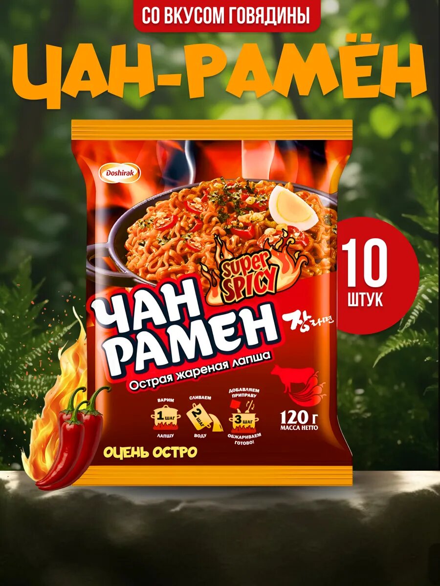 Лапша Чан Рамен 120г острая жареная 10 шт.