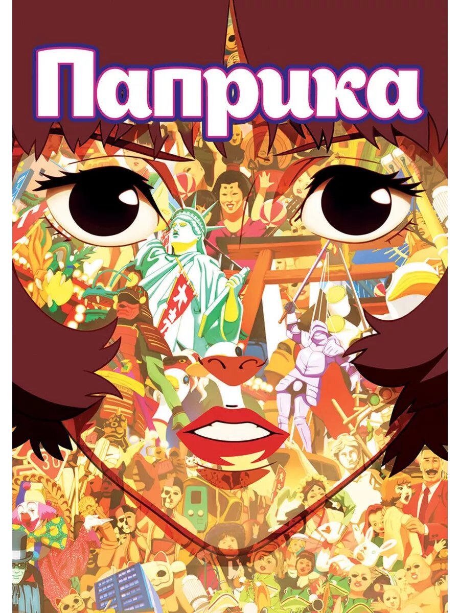 Паприка (2006) (Anime DVD-R)