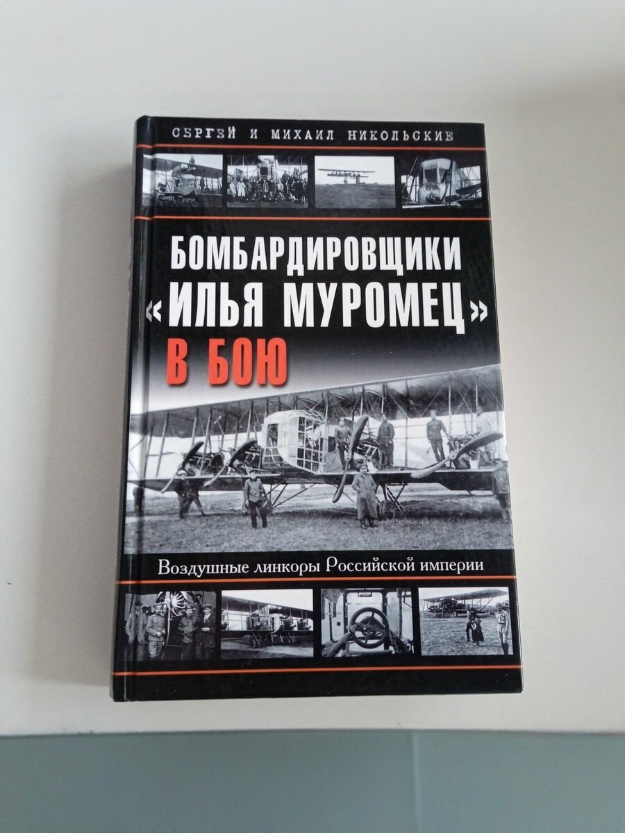 Бомбардировщики Илья Муромец в бою