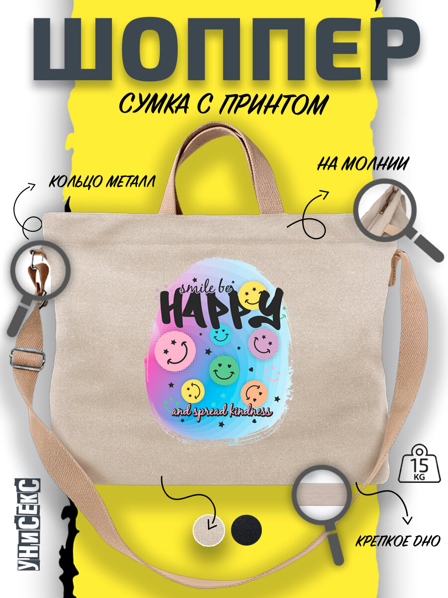 Сумка  шоппер y2k через плечо со смайлами счастье