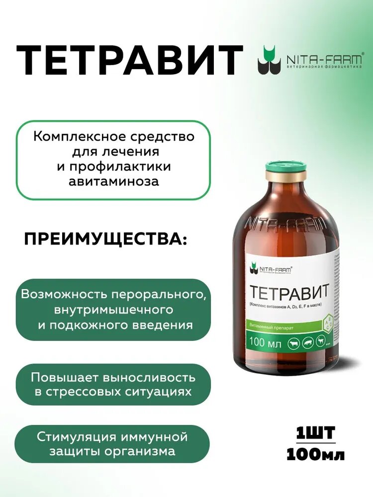 Тетравит, 100мл