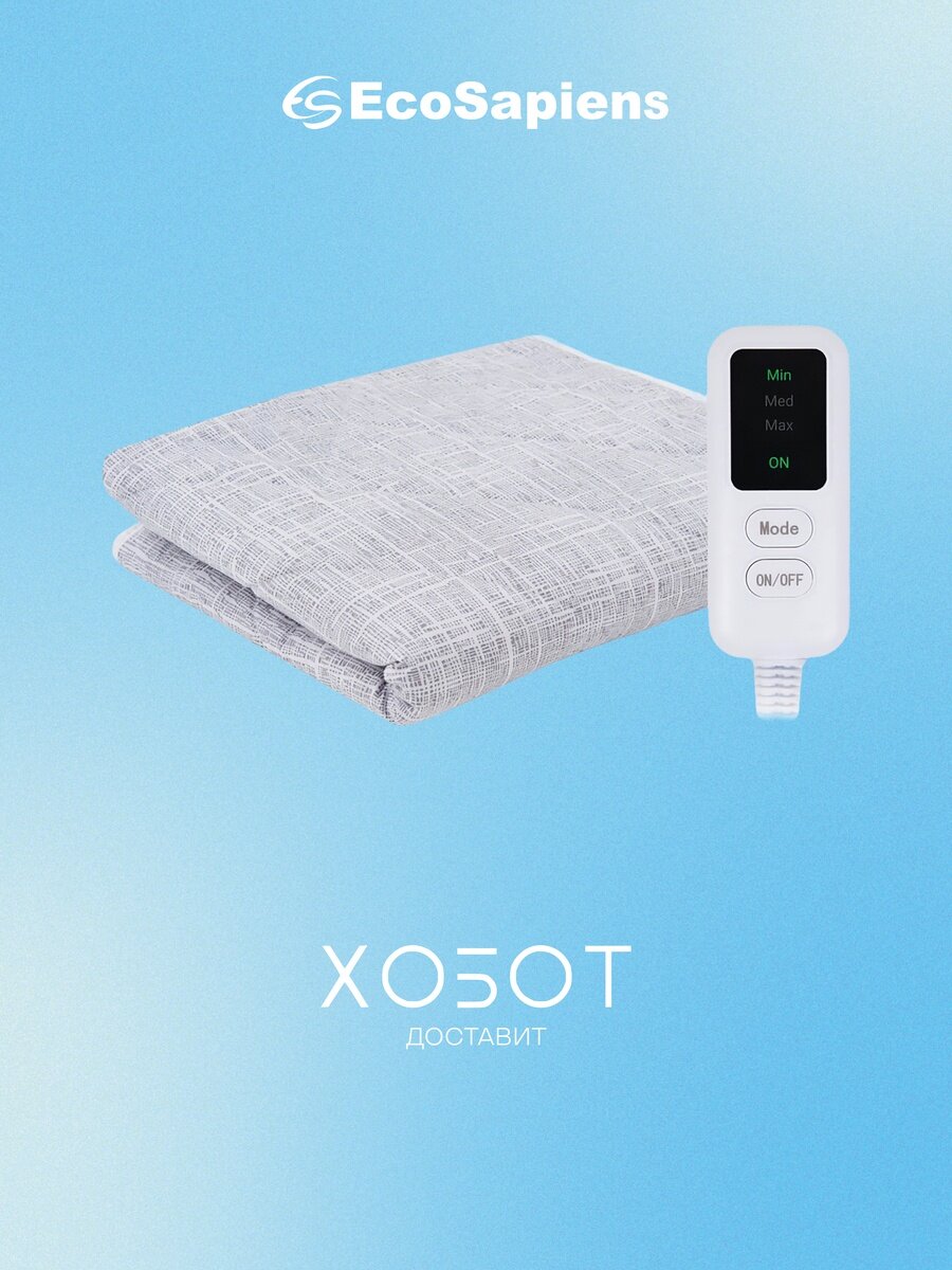 Электрическая простыня EcoSapiens Mia Solo S429