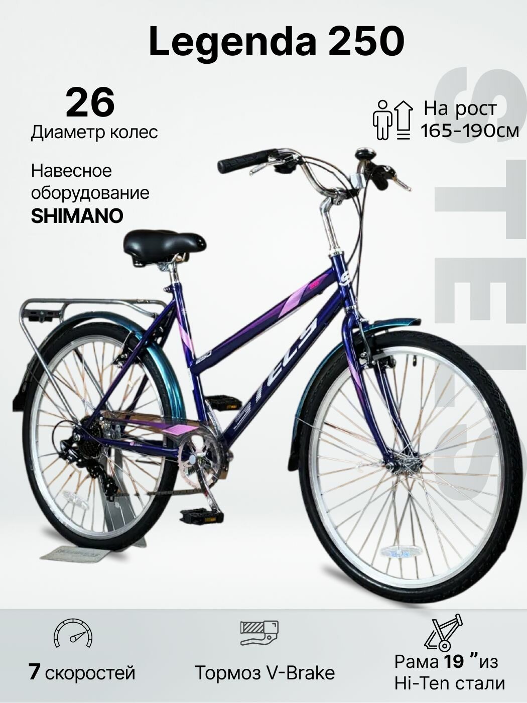 Велосипед Городской Stels Legenda 250 колесо 26", рама 19", фиолетовый, классический дорожный Navigator 200
