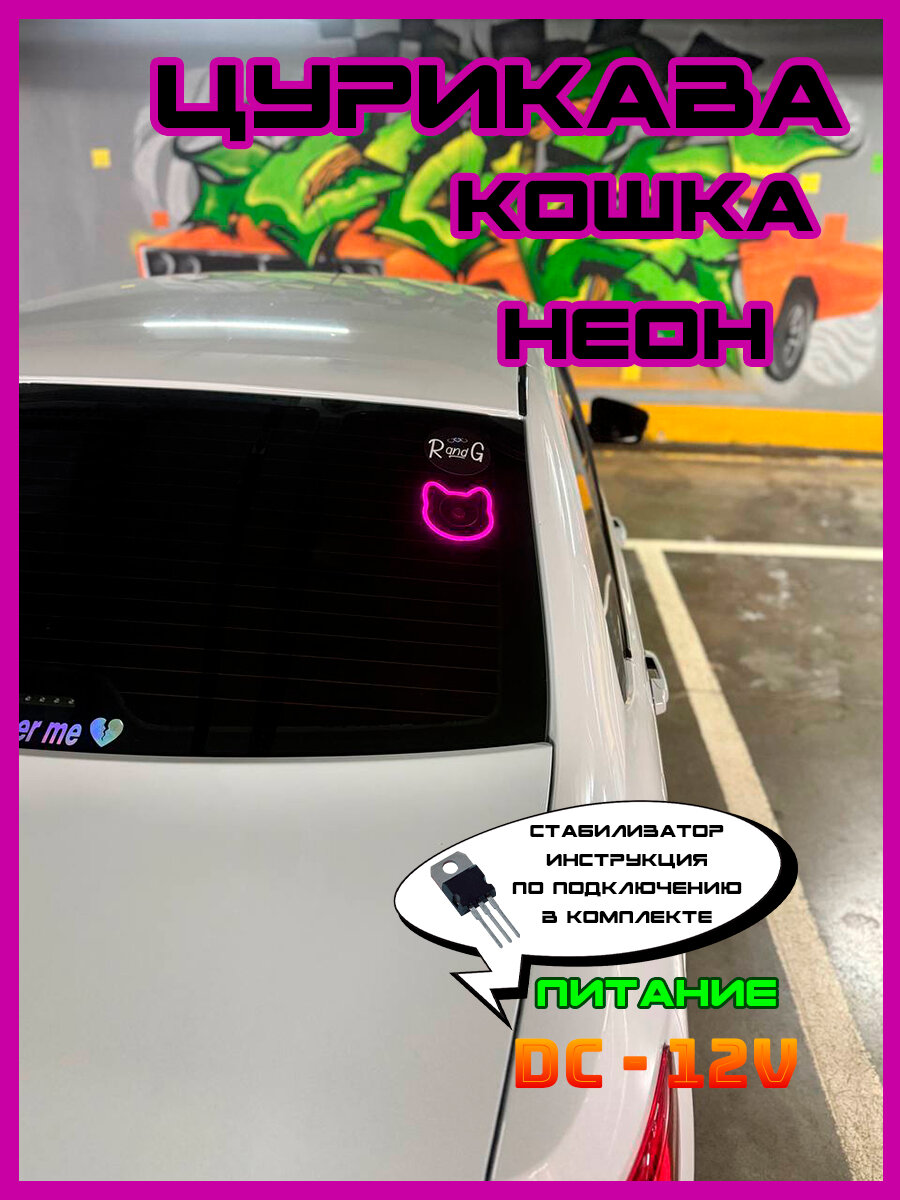 Неоновая цурикава на присоске в форме кошки фиолетовая