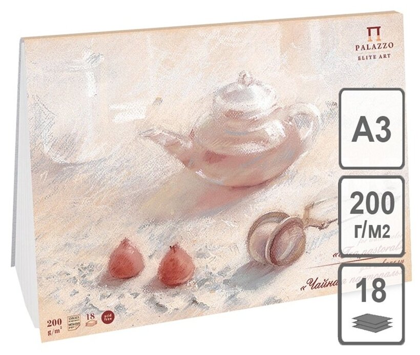 Планшет Palazzo "Чайная Пастораль", для акварели, A3, белый, 29,7x42 см