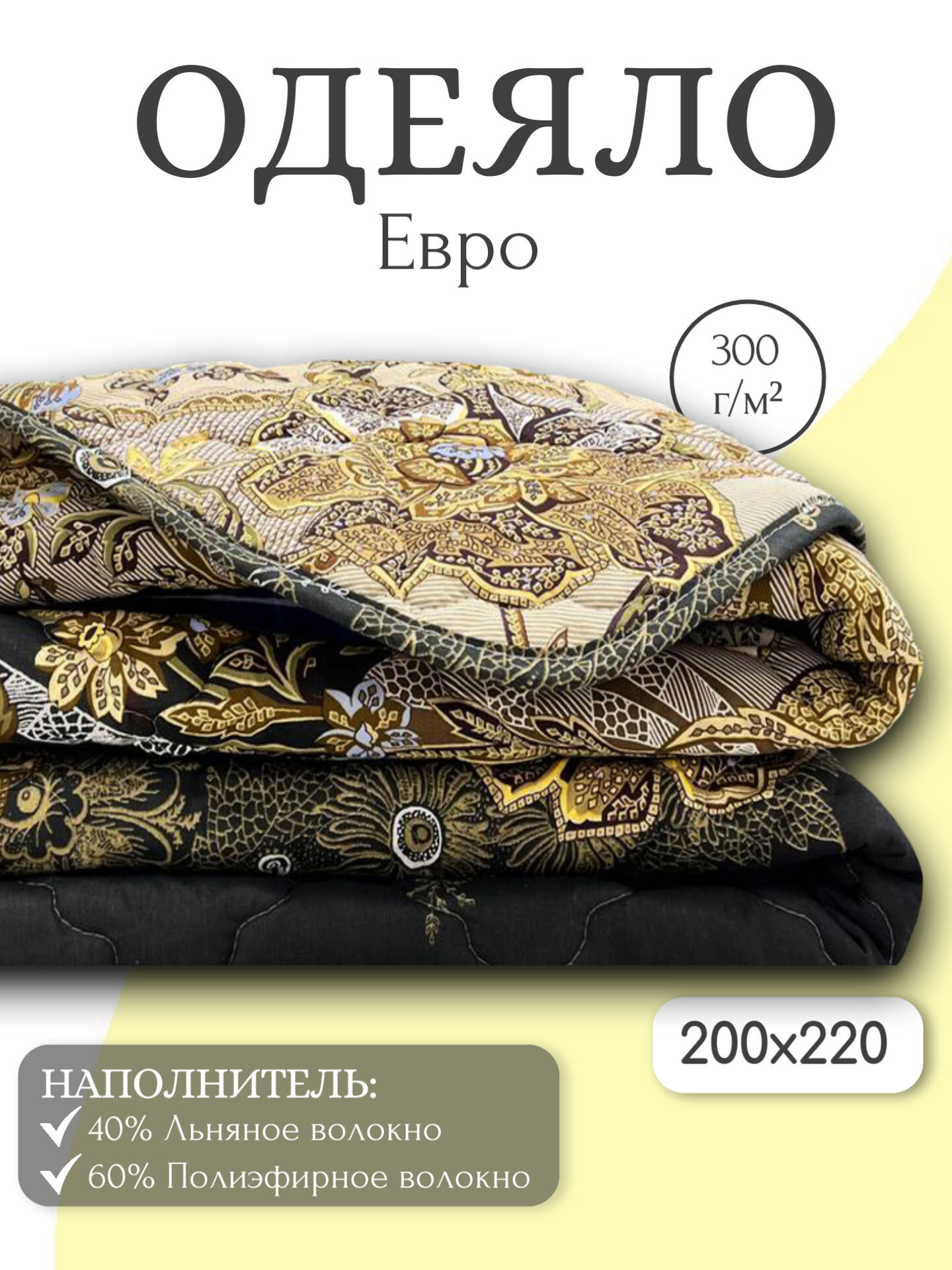 Enamorado одеяло всесезонное для сна, евро 200x220 см, 100% хлопок