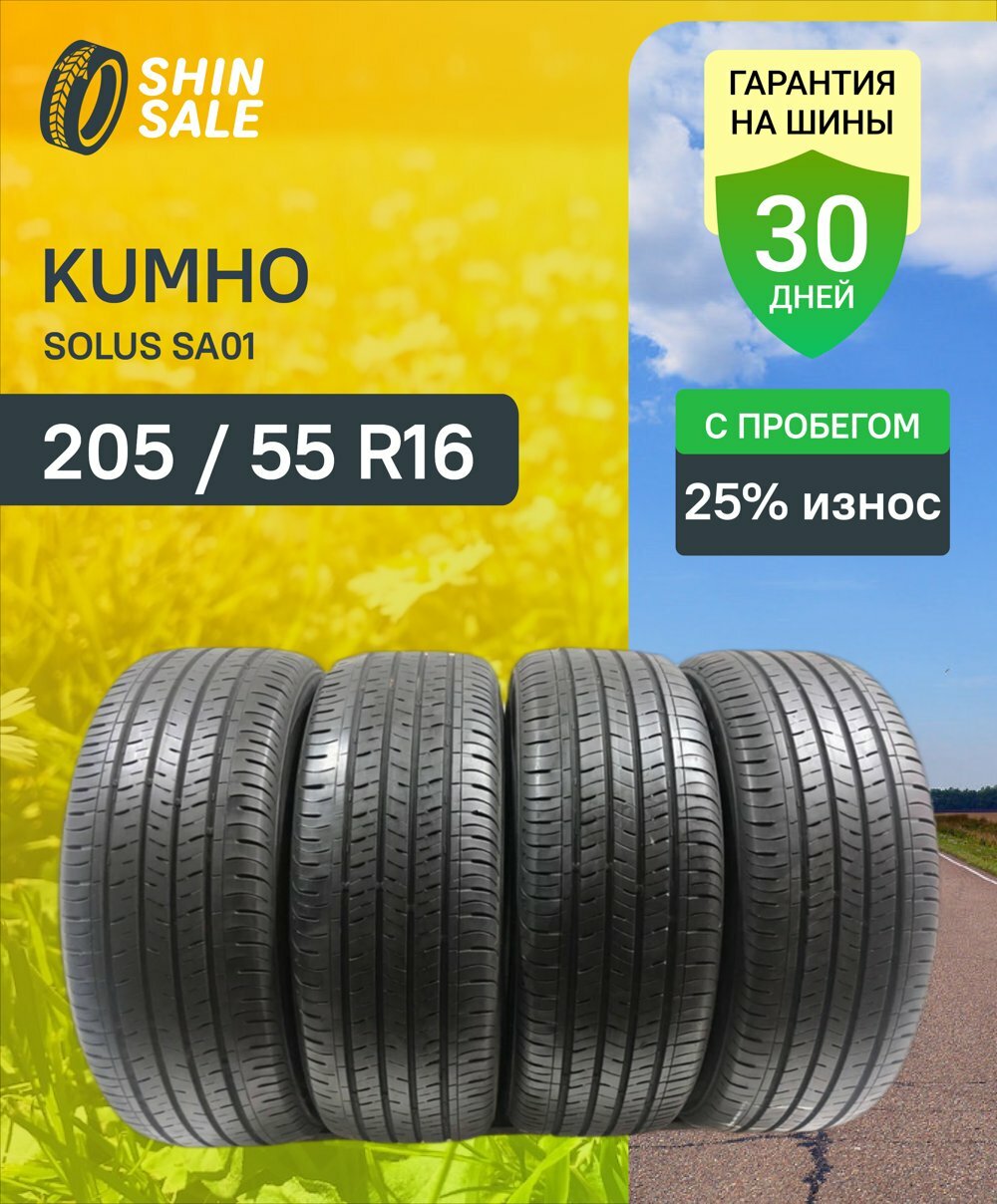 Летние БУ шины Kumho Solus SA01 205/55 R16 20.0% износ T0153992