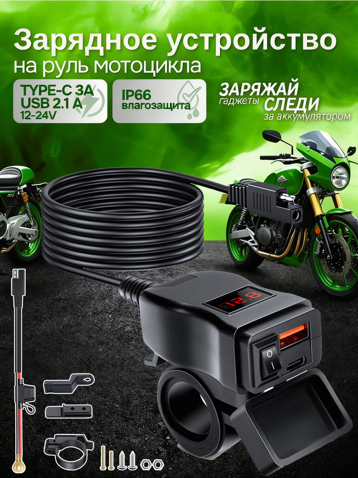 Grteen Мобильное зарядное устройство для мотоцикловИнтеллектуальное отображение напряжения в руле автомобиля
