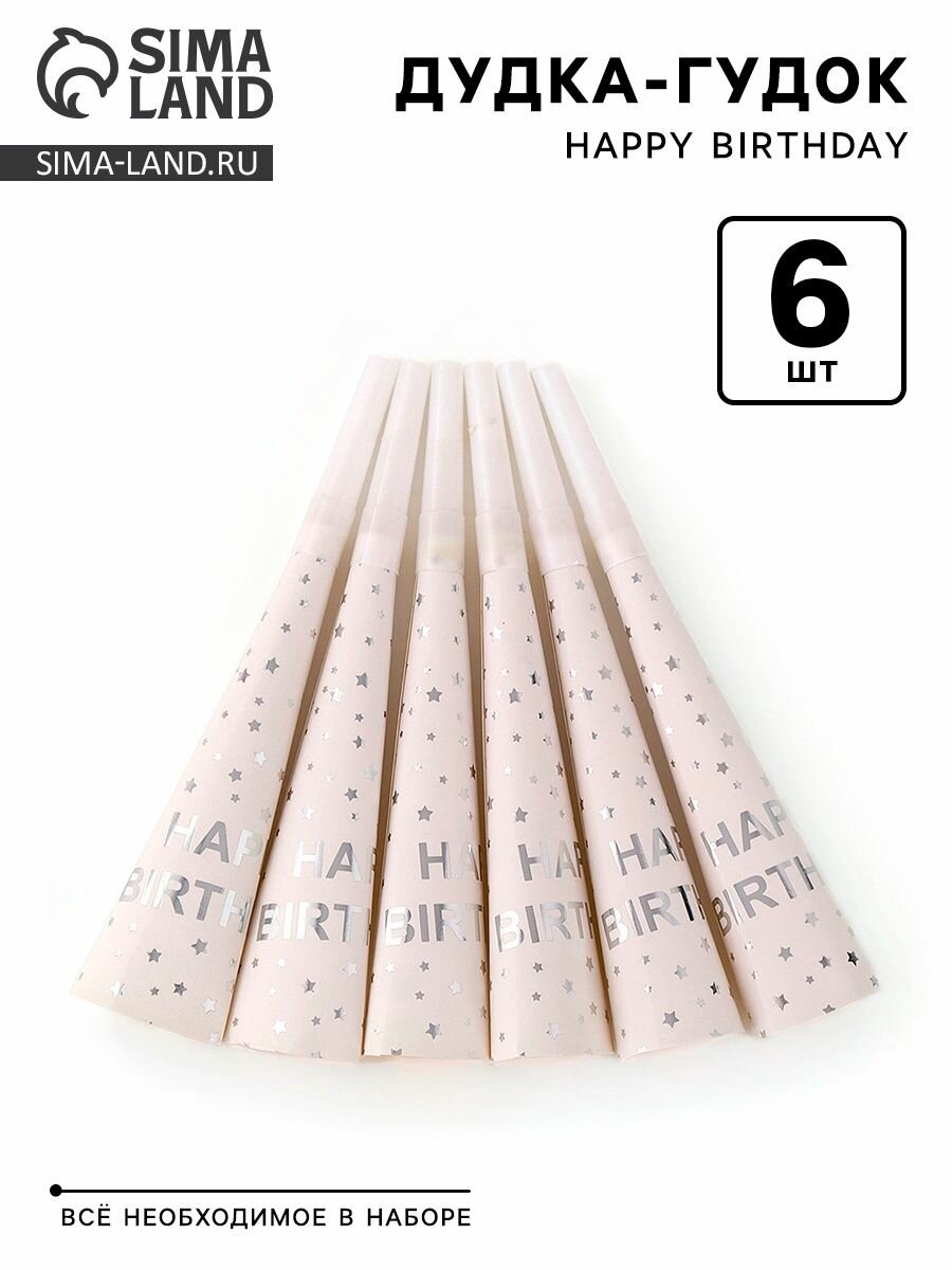 Дудка-гудок"Happy birthday", набор 6 штук