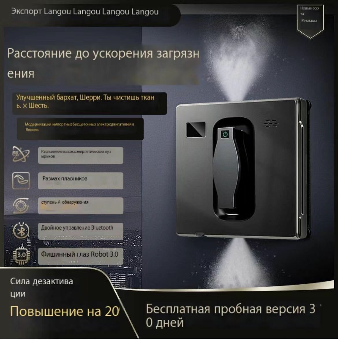 Робот для мойки окон — фото 1