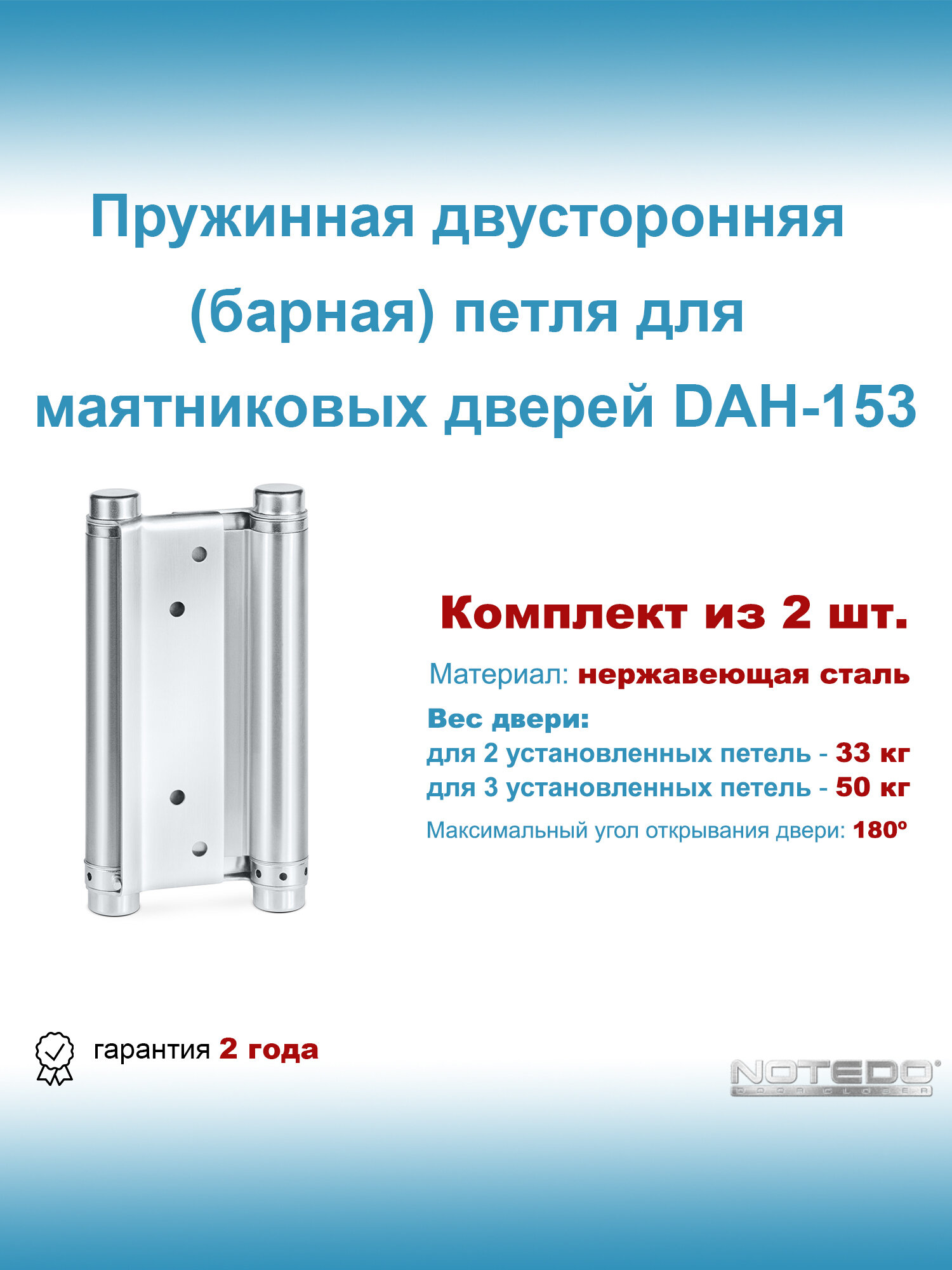 Петля для двери