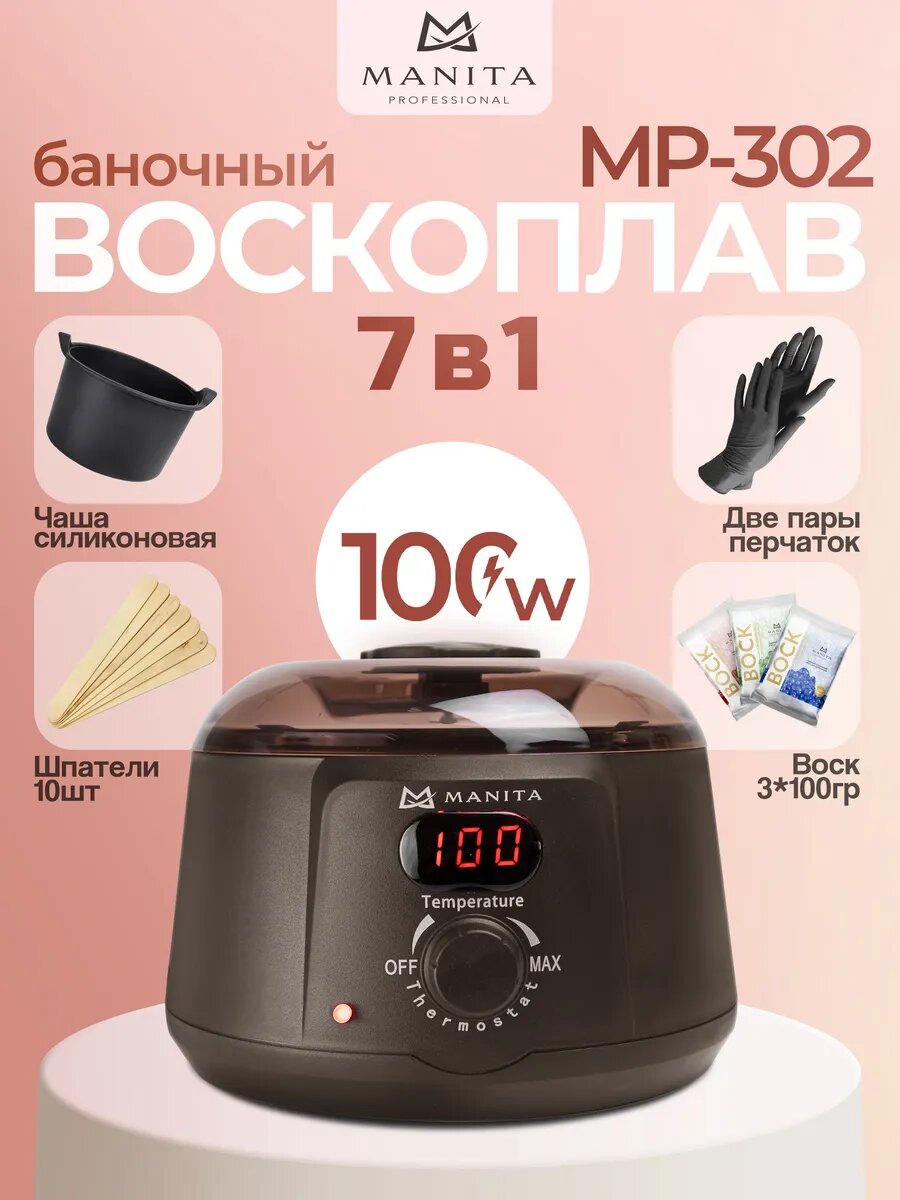 Воскоплав для депиляции с дисплеем набор