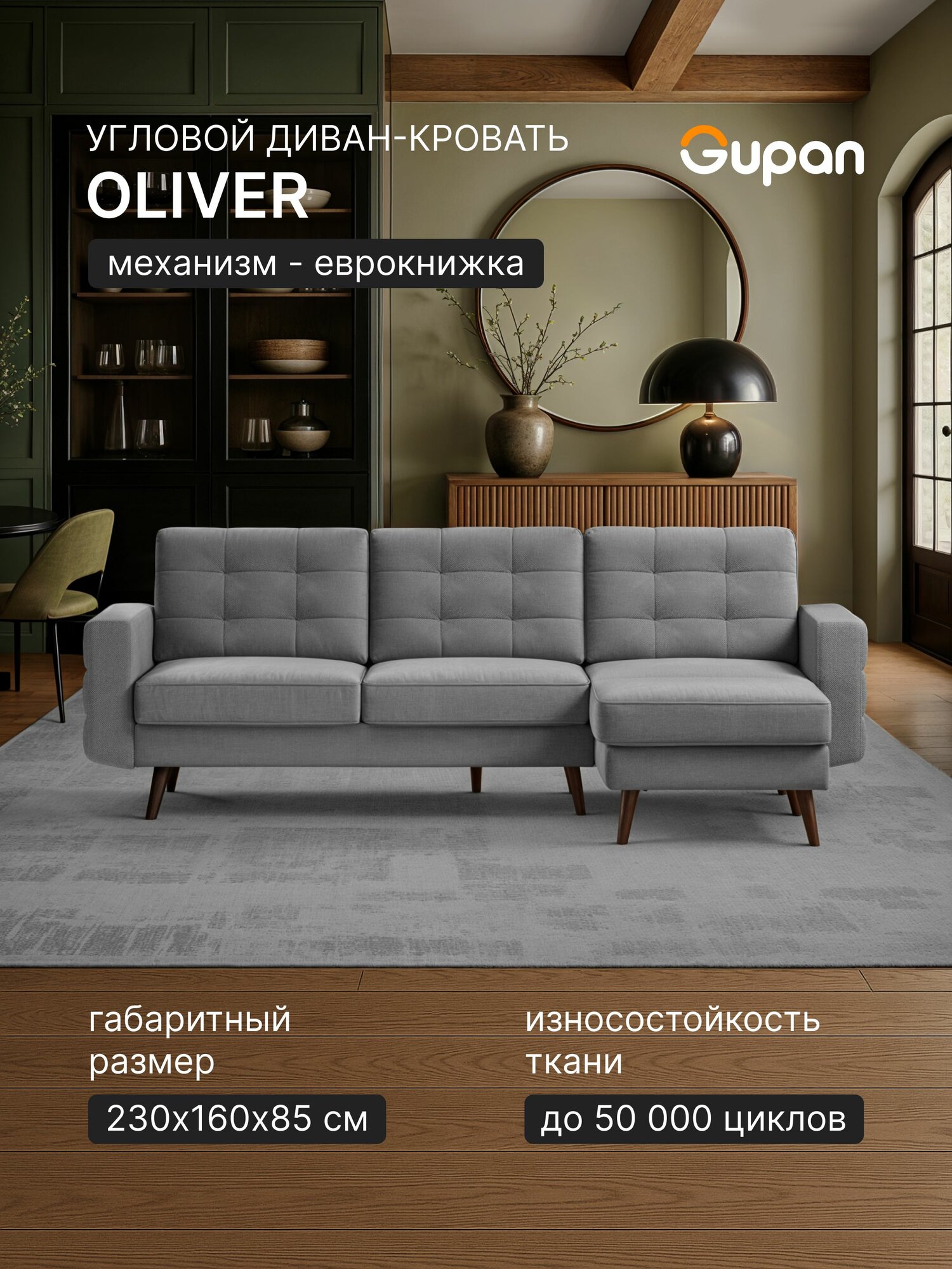 Диван угловой Gupan Оливер Велюр Амиго Серый, раскладной, механизм еврокнижка, беспружинный