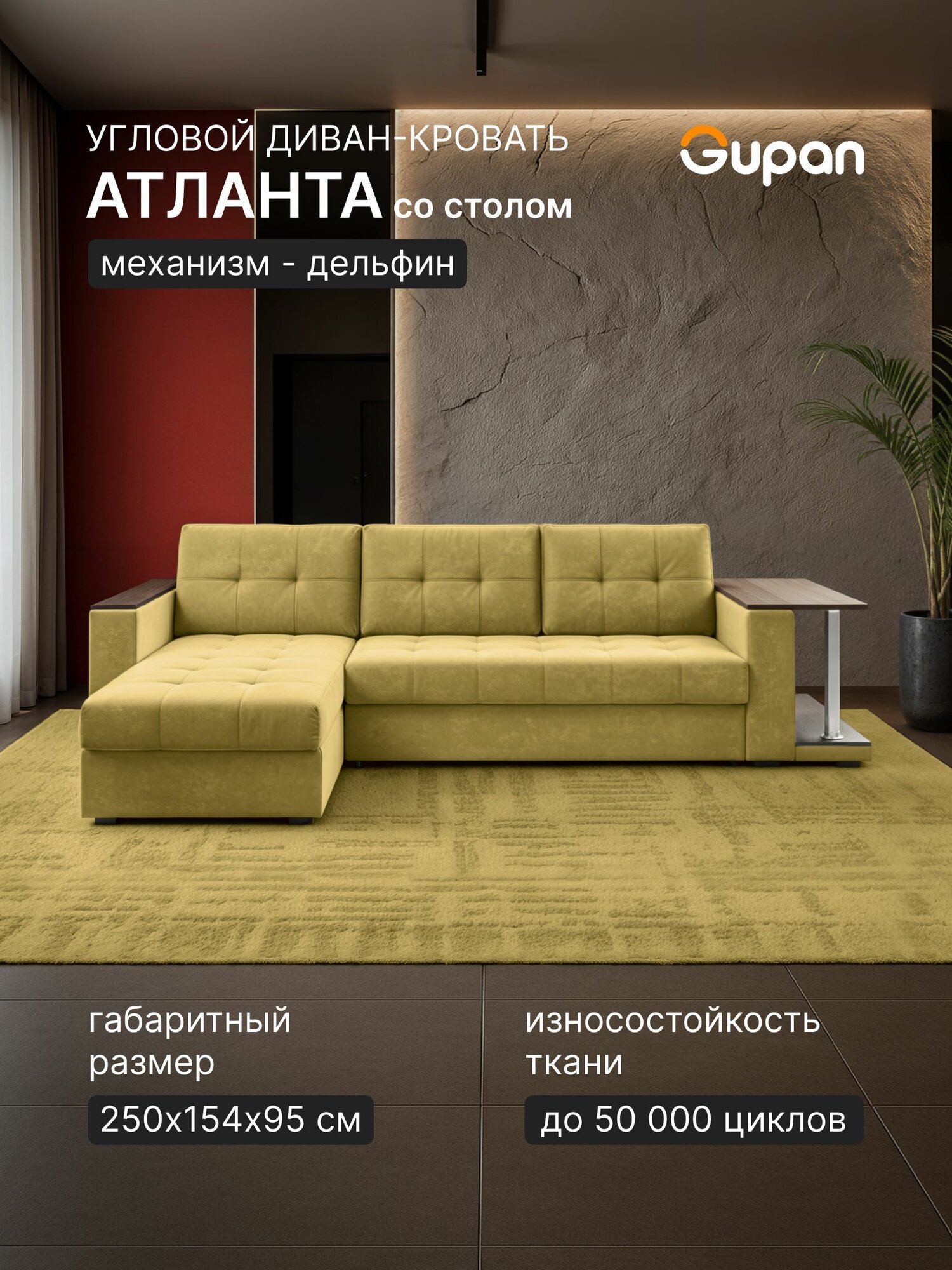 Диван угловой Gupan Атлантик Классик Хит / Люкс со столом Велюр Бинго Желтый, раскладной, механизм дельфин, беспружинный, с ящиком для белья