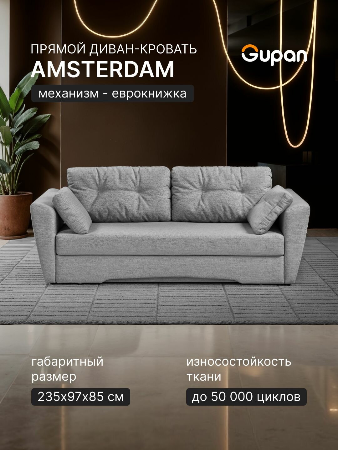 Диван кровать Gupan Амстердам Рогожка Серая, раскладной, механизм Еврокнижка, беспружинный, с ящиком для белья