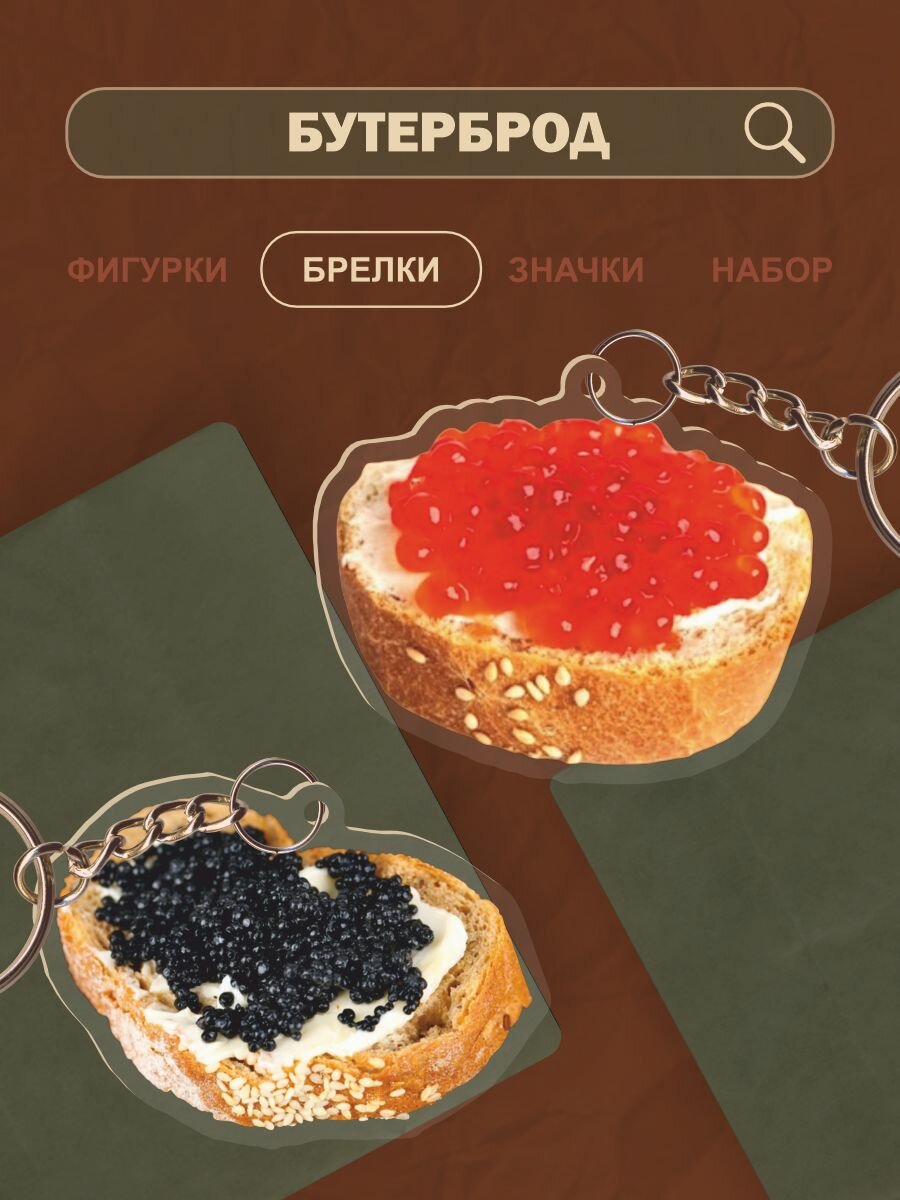 Брелок 0_ok.rilART