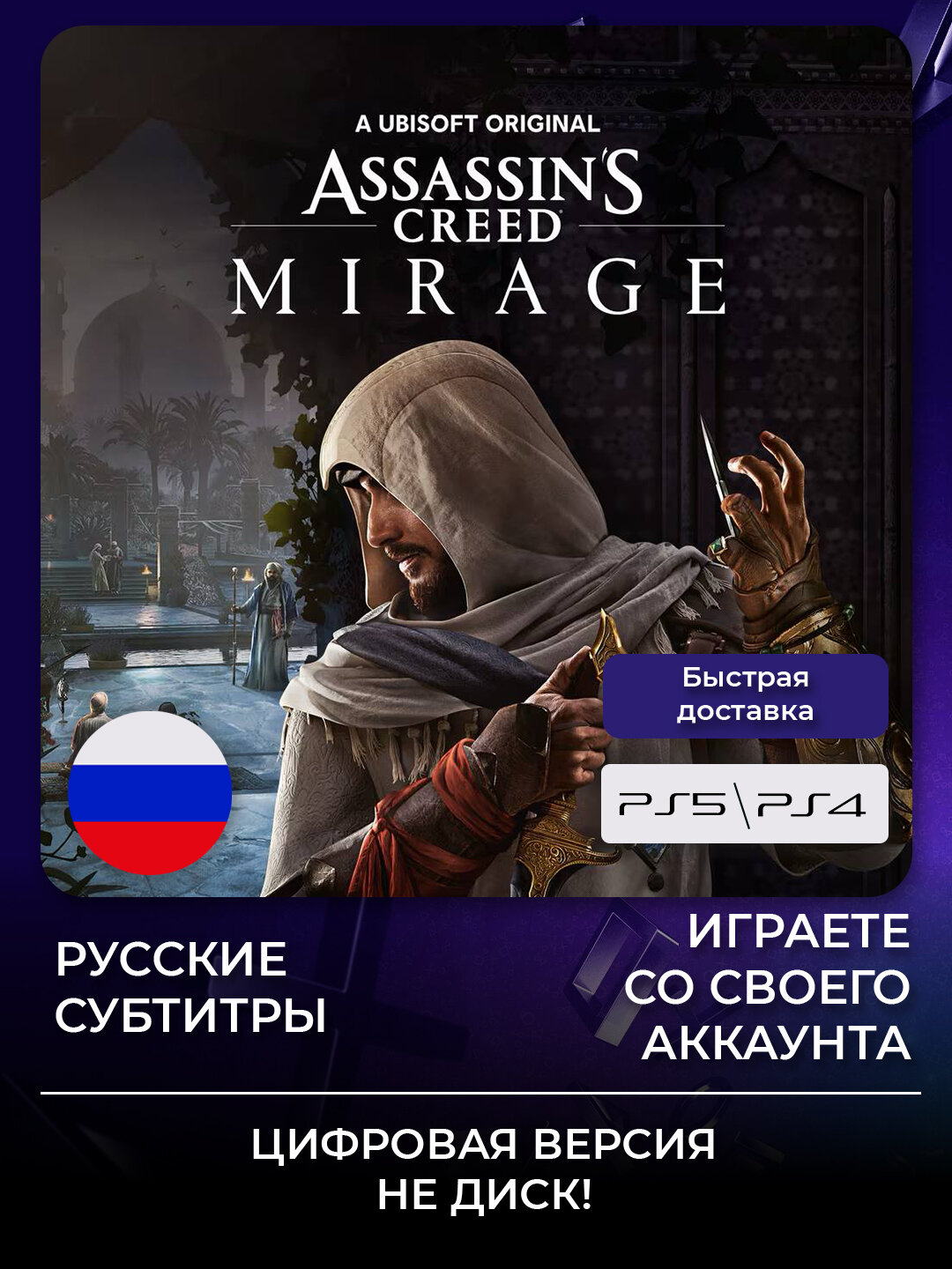 Игра Assassin's Creed Mirage Standard Edition для PlayStation PS4, PS5