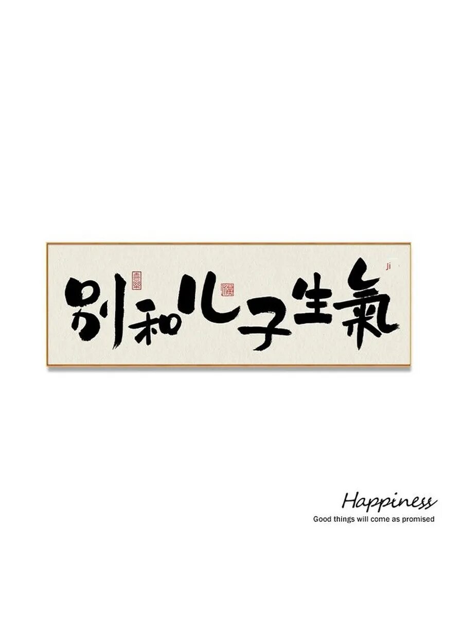 Картина каллиграфия Не злись с сыном, ким, 20x60 см, BJ