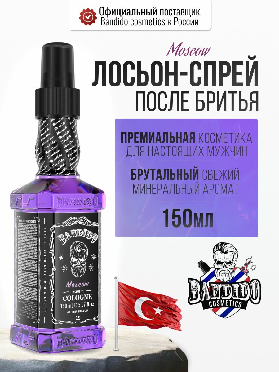 Лосьон после бритья Moscow 150 мл