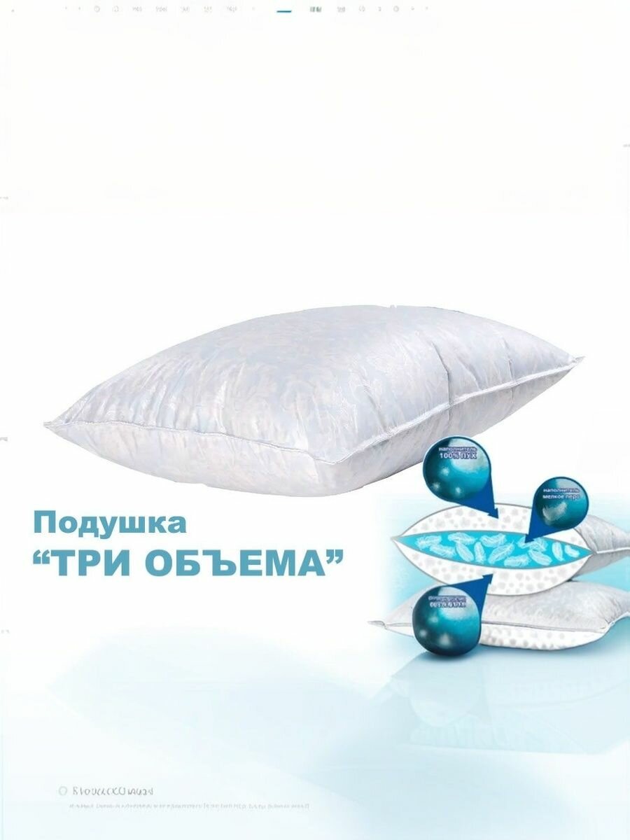 Подушка "Три объема" 50*70 (пух 80%, чехол тик, хлопок 100%) средняя поддержка