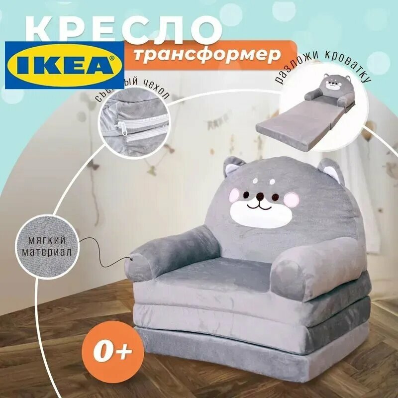 IKEA Кресло детское,50х40х50см