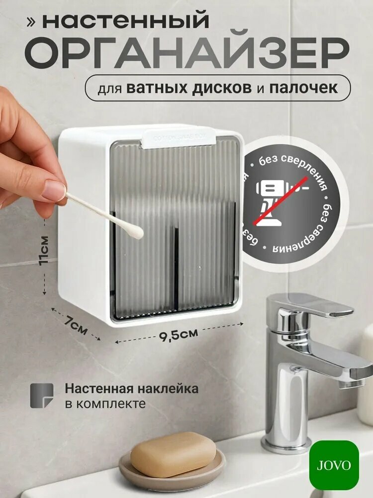 Подвесной органайзер, для ватных дисков/палочек, настенный, влагостойкий, пластик