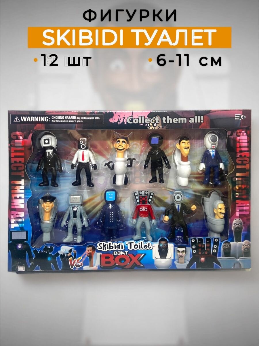 Фигурки Скибиди туалеты 12 в 1 SKIBIDI TOILETS камерамены
