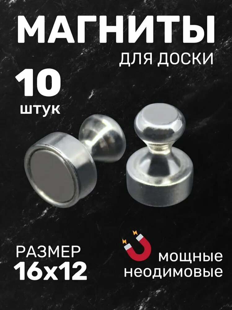 Магниты для доски маркерной, магниты на холодильник 10 штук