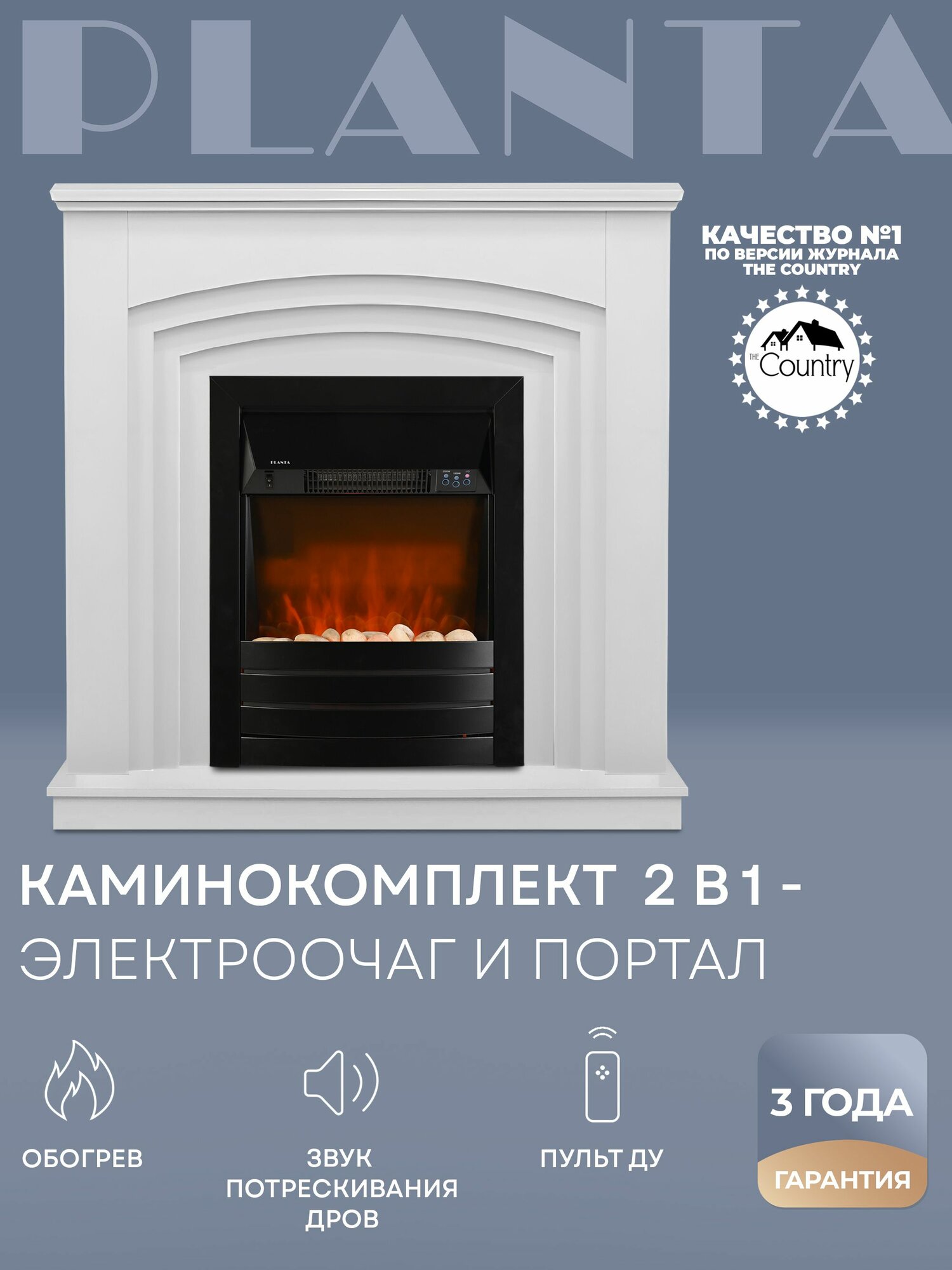 Камин электрический с порталом PLANTA PORT022W-FS600B, каминокомплект