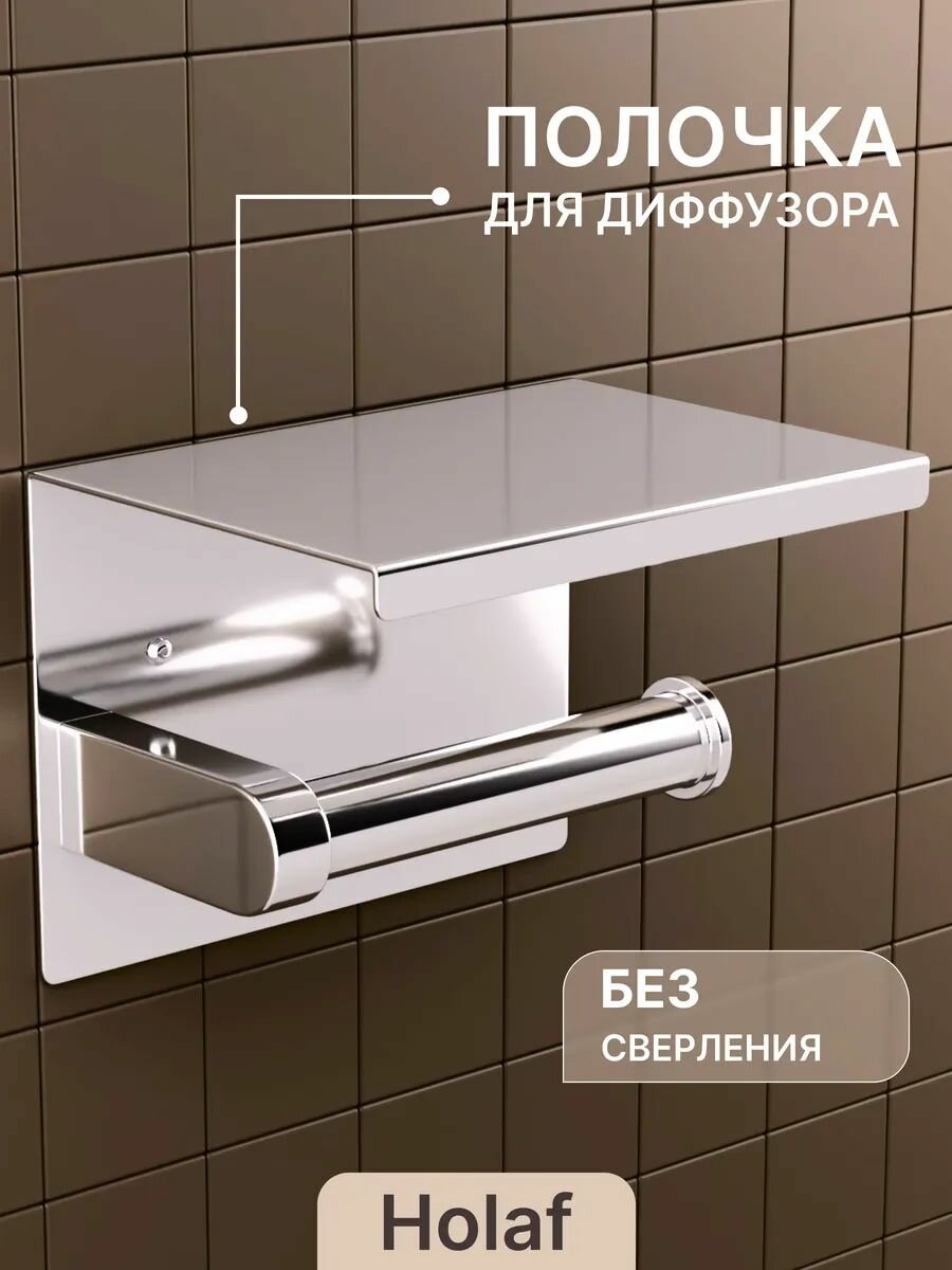 Держатель для туалетной бумаги без сверления самоклеящийся