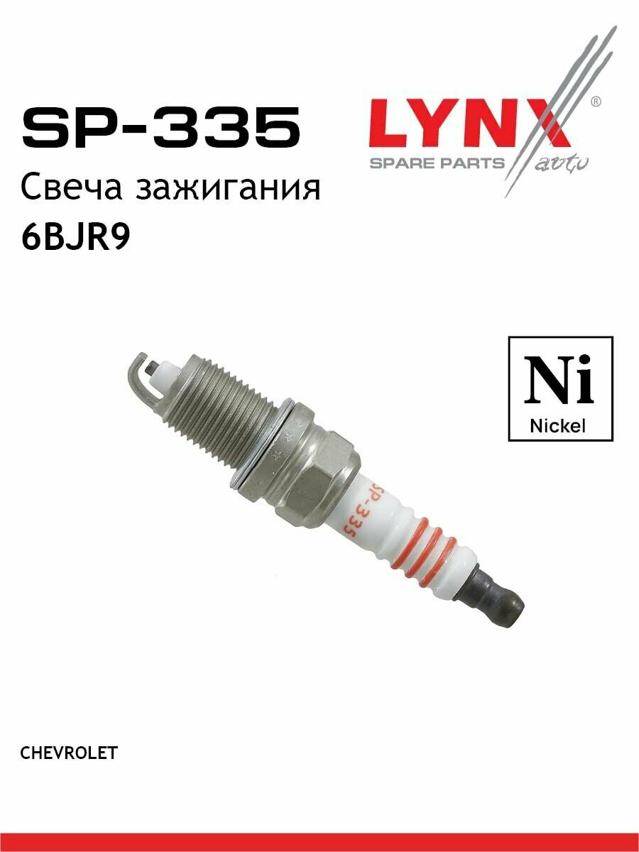 LYNXauto Свеча зажигания 6BJR9 (Nickel) CHEVROLET Aveo(T250) 1.4 08>/ Cruze(J300) 1.6-1.8 11>