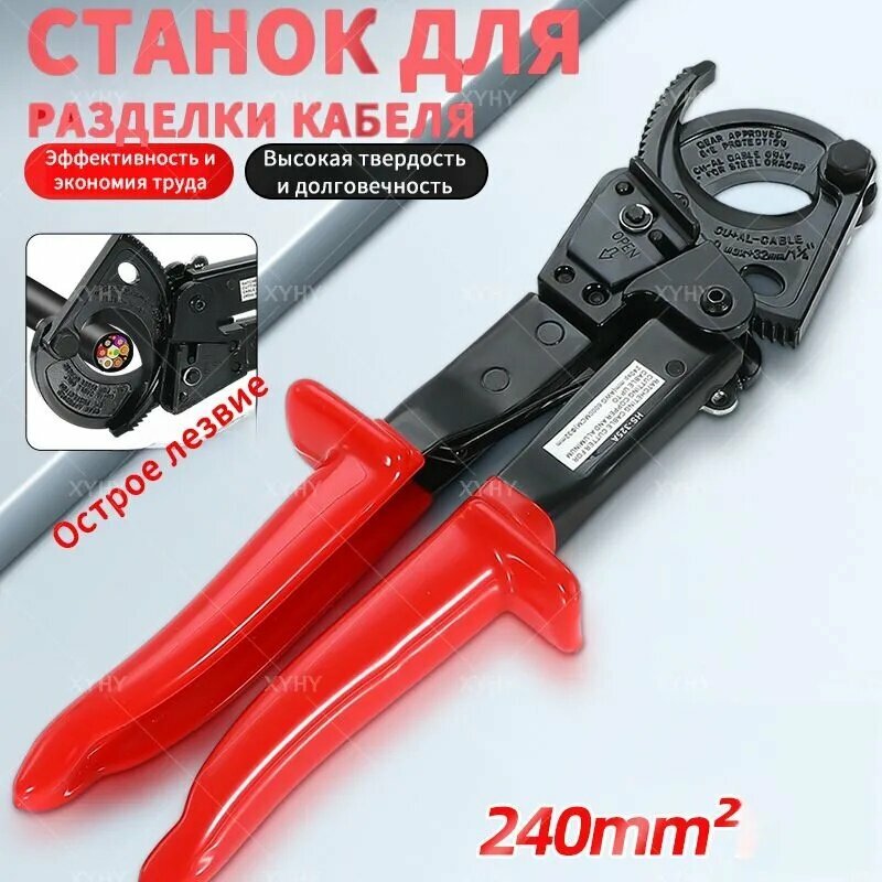 Кабелерез ручной, секторные кабельные ножницы HS-325A