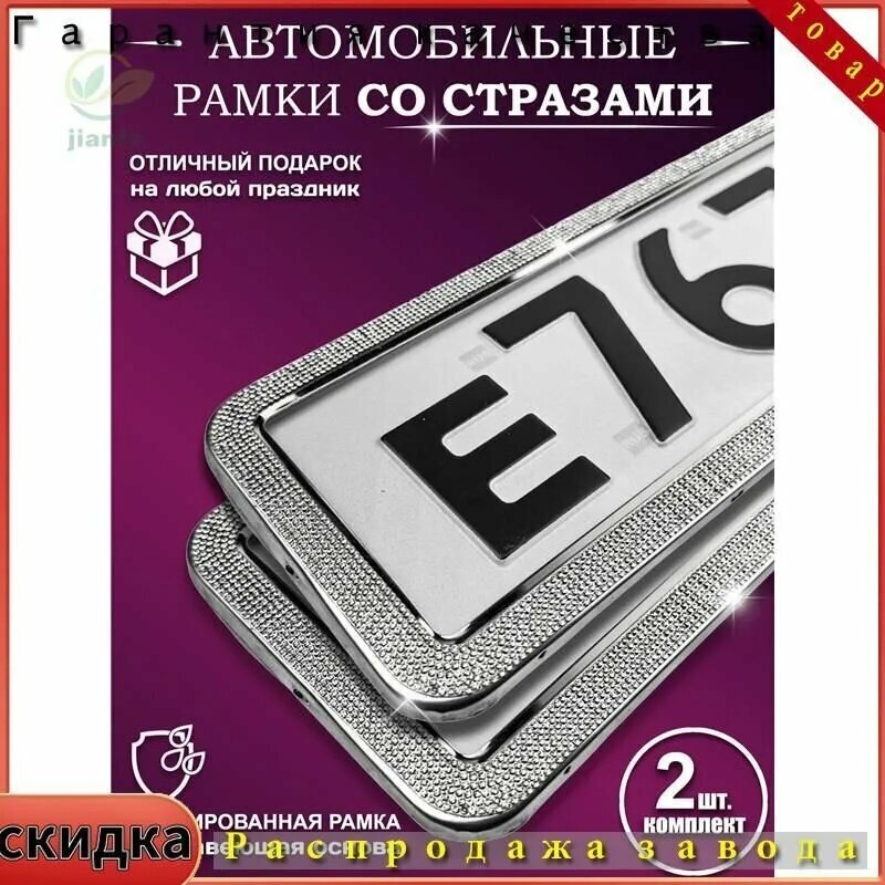 Рамка номерного знака серебристо-белая